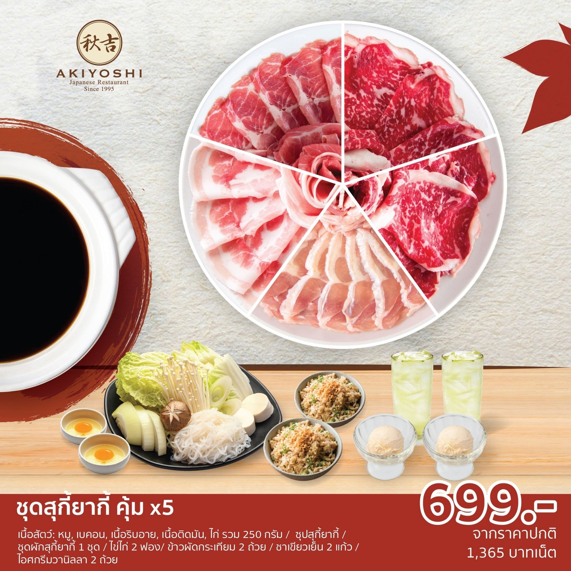 ดีลส่วนลดพิเศษร้าน Akiyoshi (อะคิโยชิ) หอมกลิ่นซุปสุกี้ยากี้เนื้อริบอาย ...