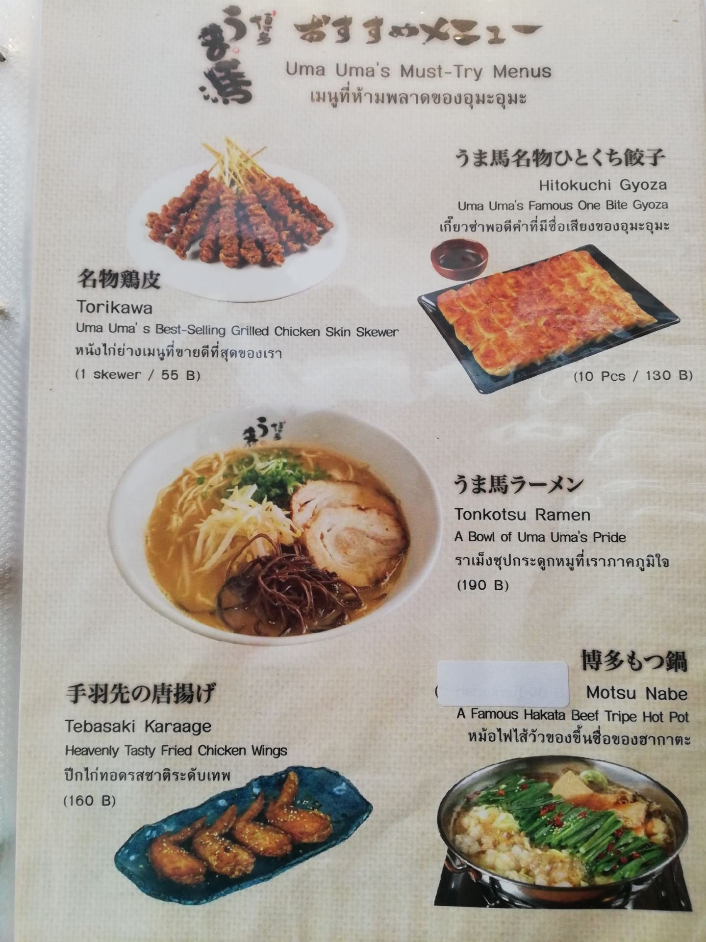 รูป Uma Uma Hakata Ramen สุขุมวิท 23