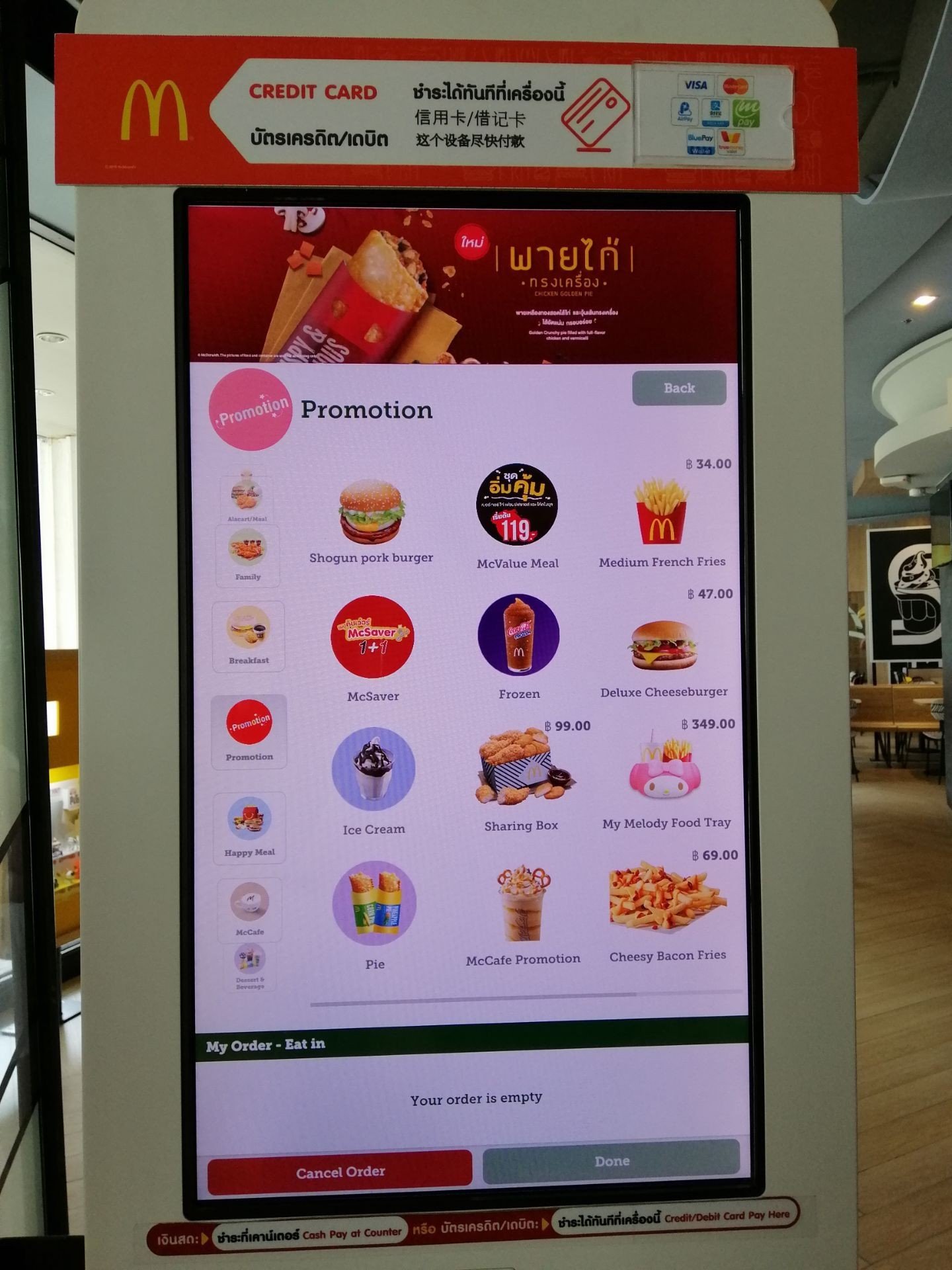 รีวิว McDonald's อัมรินทร์พลาซ่า ชั้น 1 - ใช้ตู้สั่งอาหารก็งงหน่อยนะ ...
