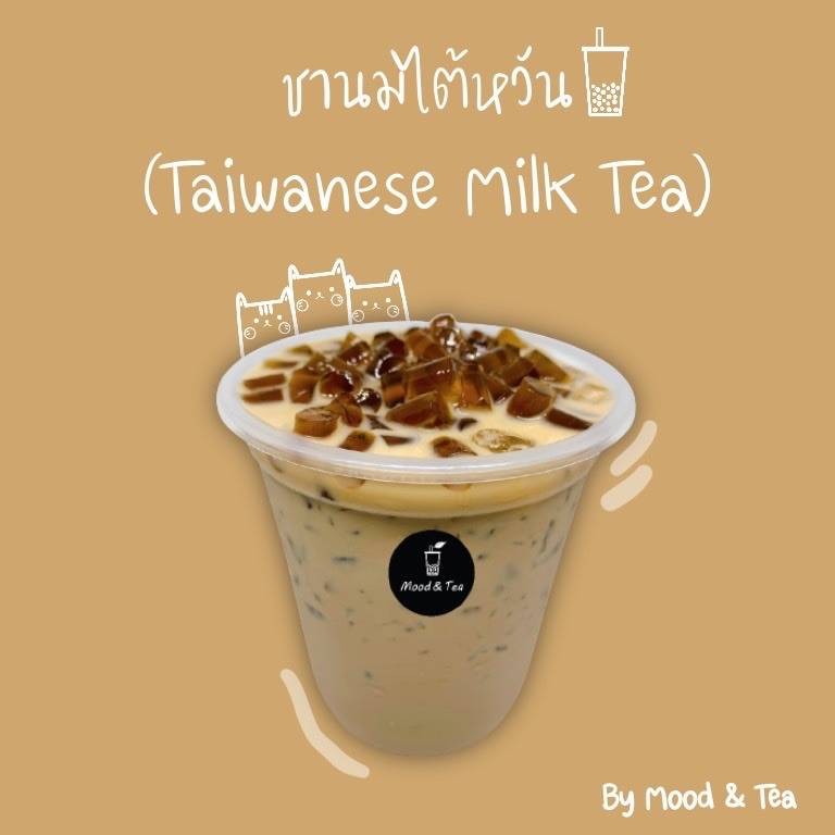 รีวิว Mood & Tea - ชานมน้ำตาลโตนด อร่อยสุขภาพดี - หวานหอมกำลังดีไม่มากไป ดีต่อสุขภาพ กินบ่อยๆได้ ...