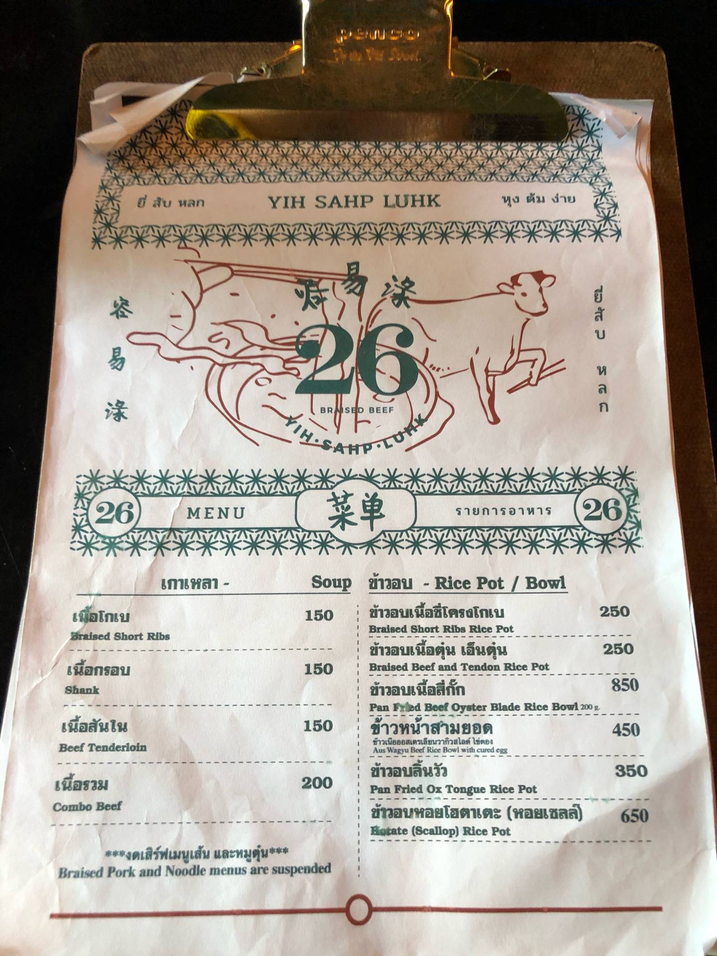 รูป 26BraisedBeef (26 ยี่ สับ หลก) สี่กั๊กพระยาศรี ท่าพระจันทร์ - วังบูรพา