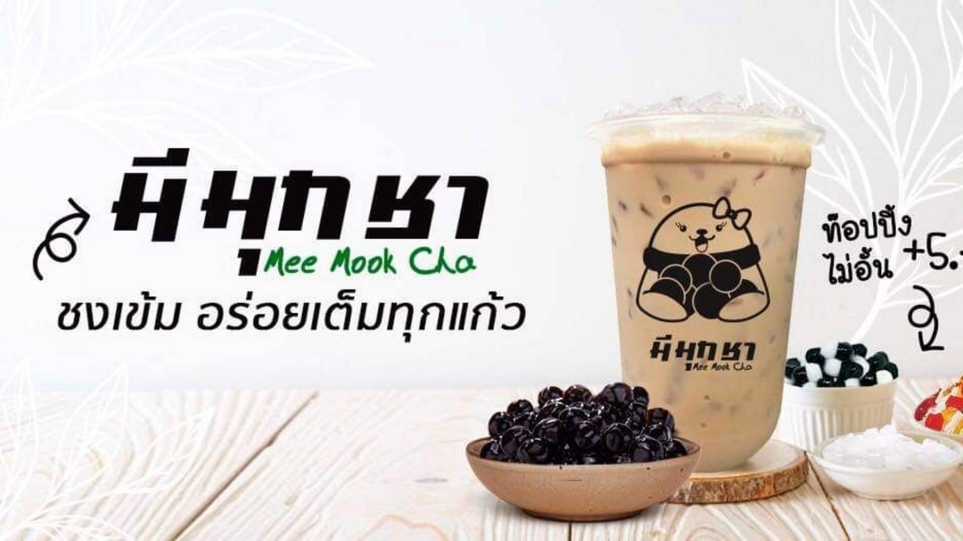 ร้าน มีมุกชา (Mee Mook Cha) หมู่บ้าน สันตินคร | รีวิวร้านอาหาร