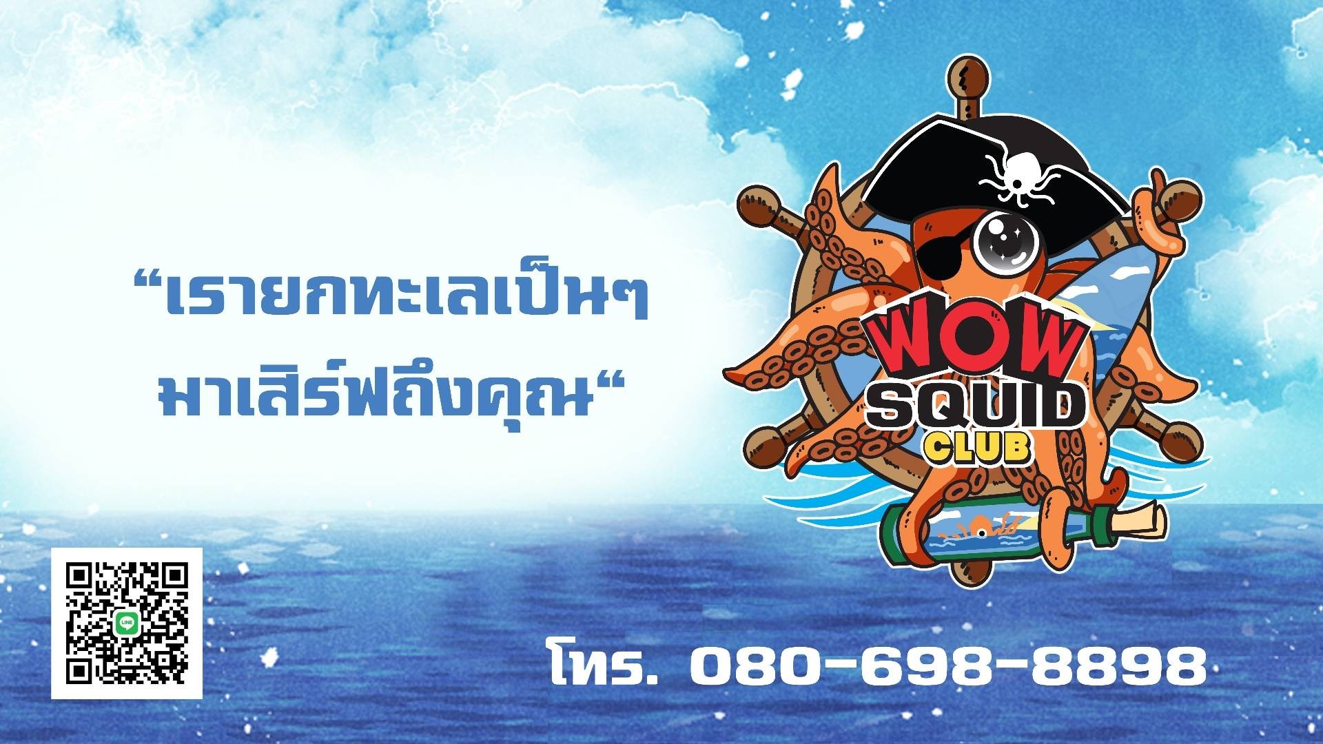ร้าน Wow Squid Club | รีวิวร้านอาหาร