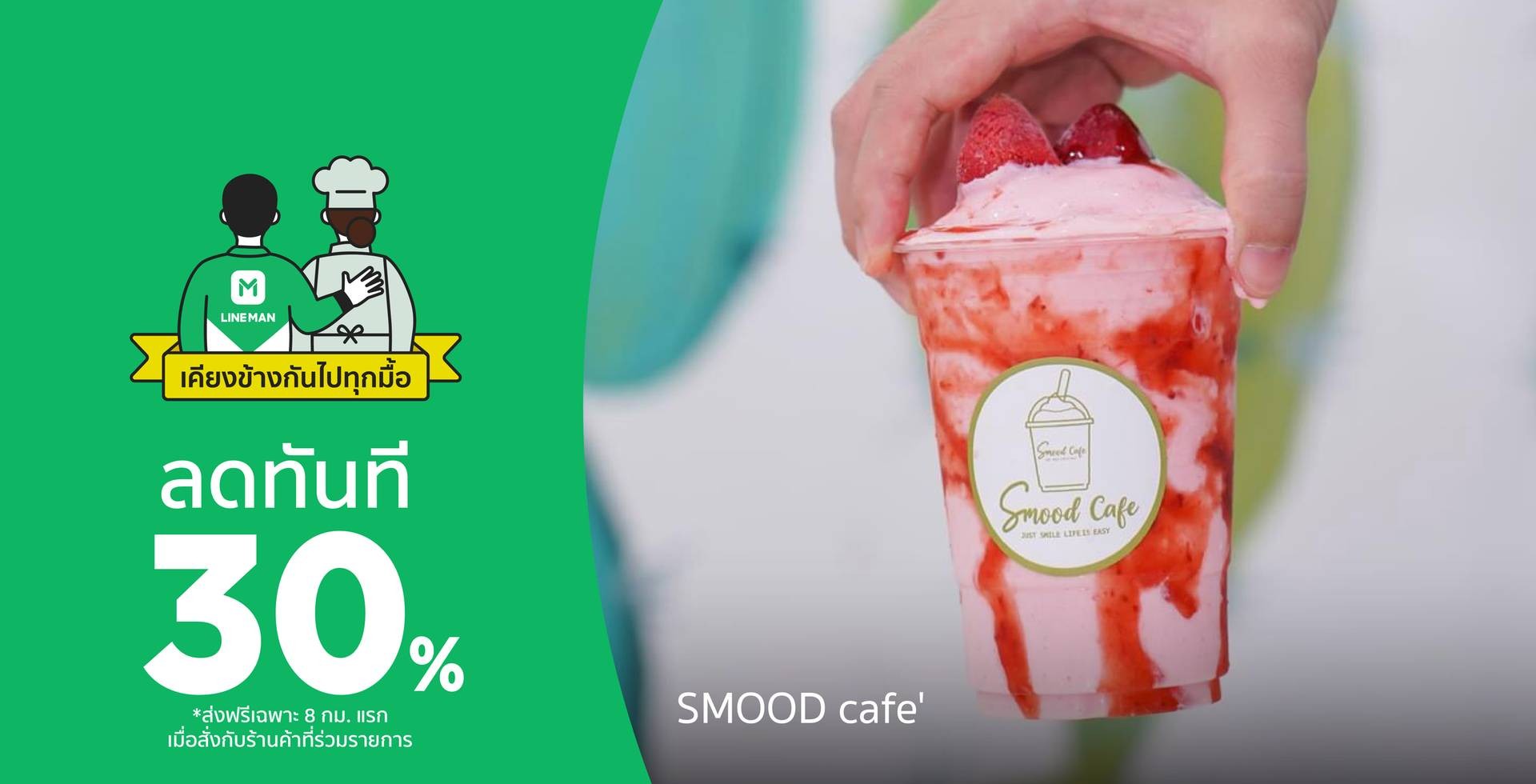 SMOOD cafe' - สั่งอาหารเดลิเวอรี | Wongnai x LINE MAN