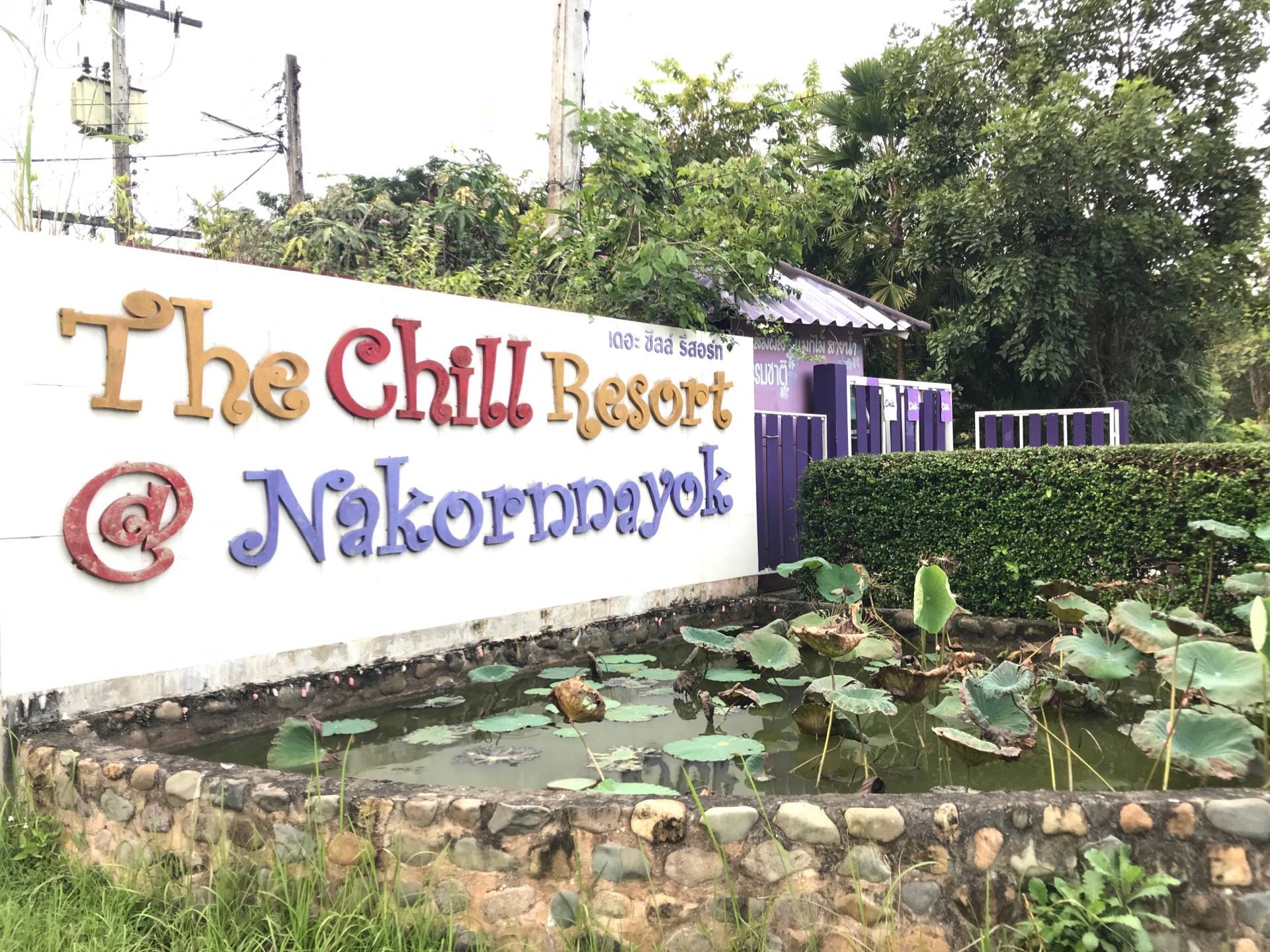 รีวิว The Chill Resort - เดอะชิลล์ รีสอร์ท ติดลำธารน้ำกว้าง น้ำเชี่ยวเลยจ้า
