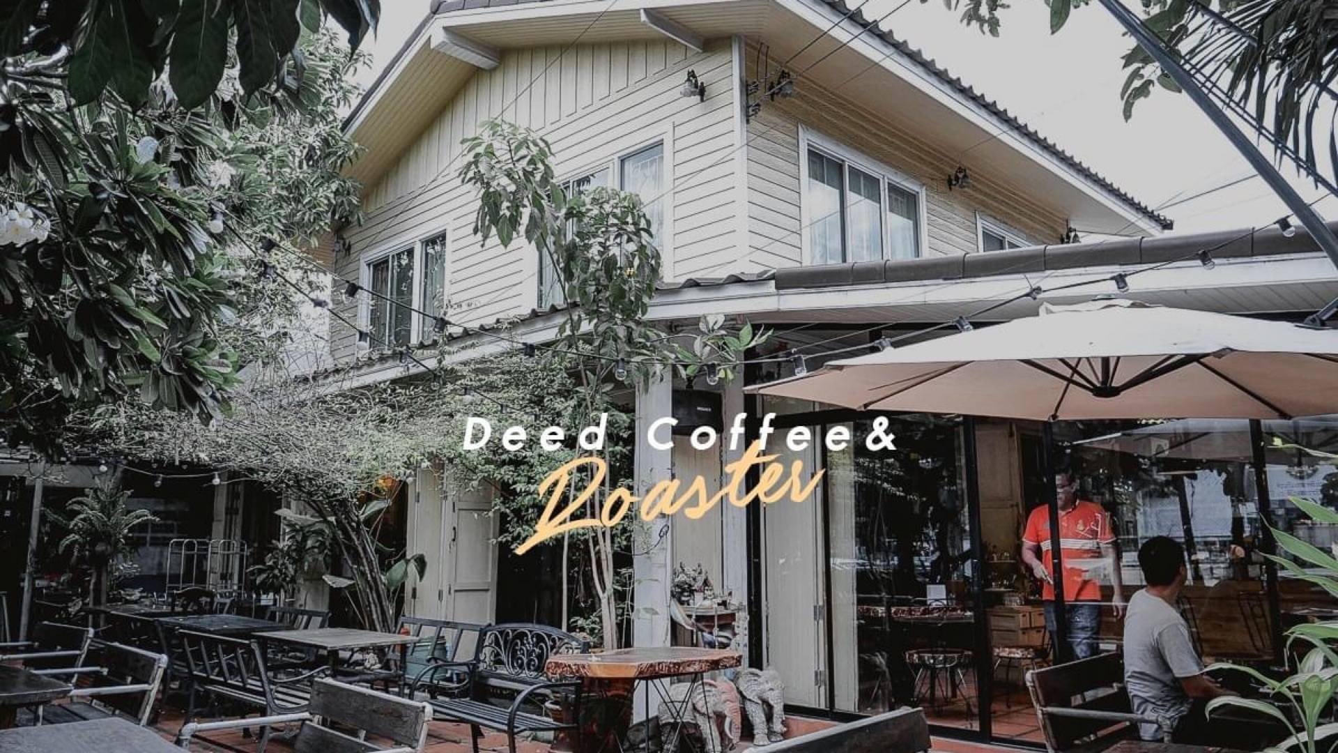 ร้าน Deed caffe - coffee & roaster สวนสยาม | รีวิวร้านอาหาร