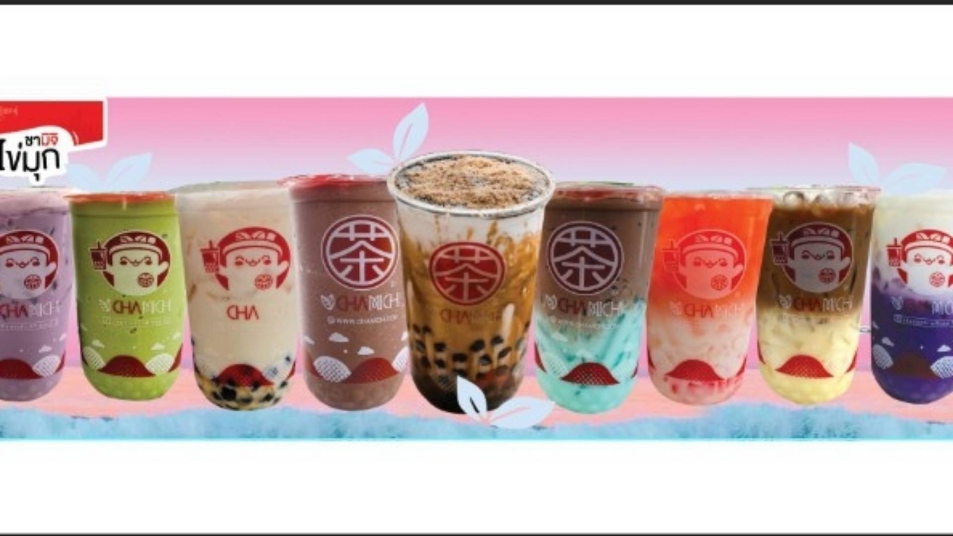 CHAMICHI ร้านชามิจิ ชานมไข่มุก ชาผลไม้ กาแฟ - สั่งอาหารเดลิเวอรี ...