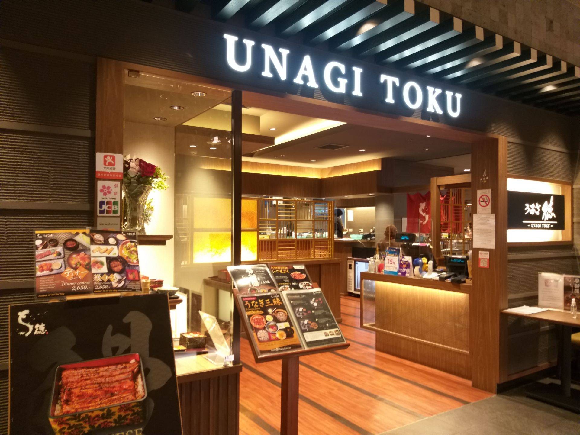 รีวิว Unagi Toku SIAM Takashimaya/IconSiam - set lunch ปลาไหล sushi