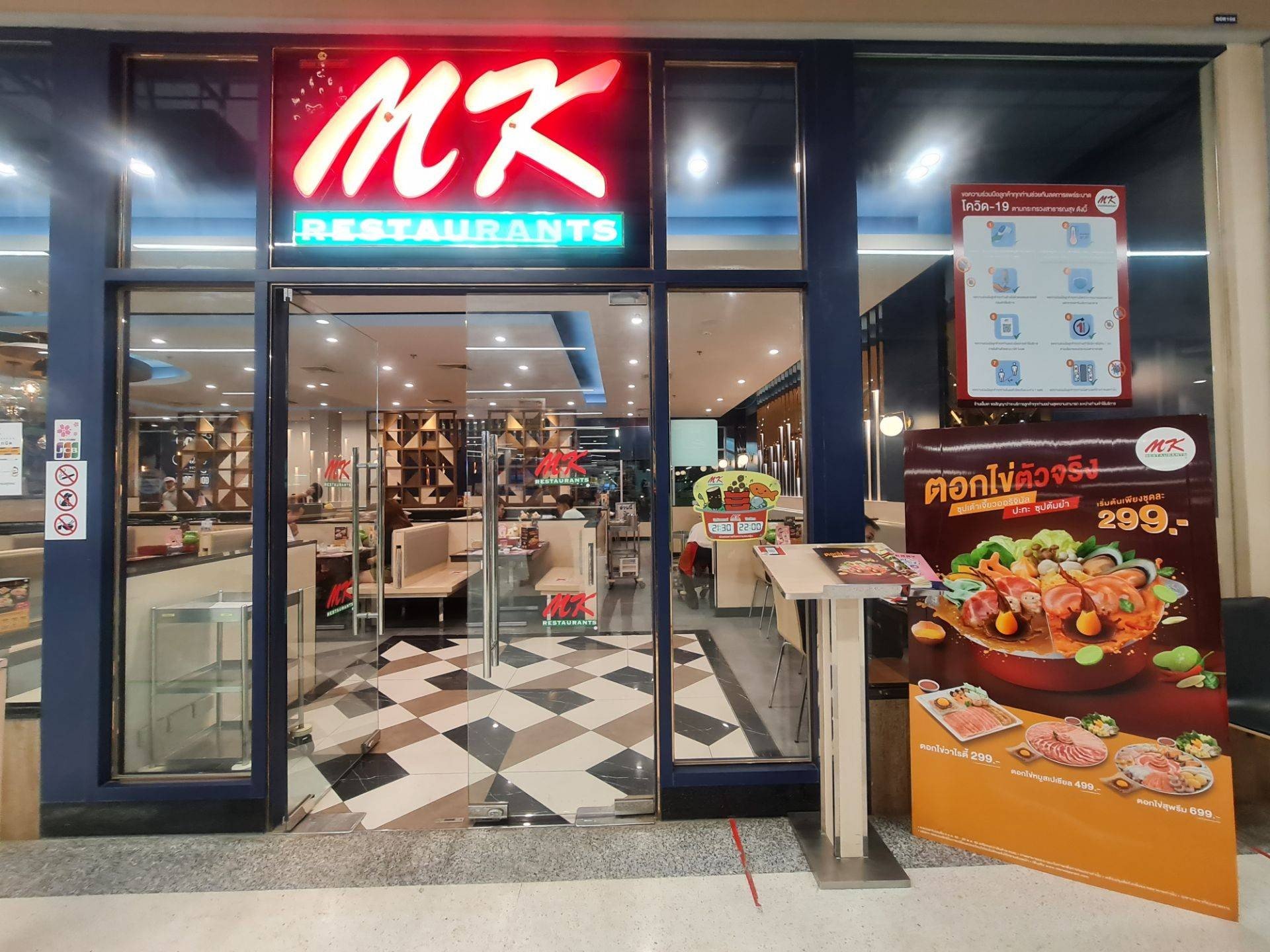 รีวิว MK Restaurants บิ๊กซี เชียงราย - สุกี้ เป็ดย่าง ข้าวอบจักรพรรดิ์ ...