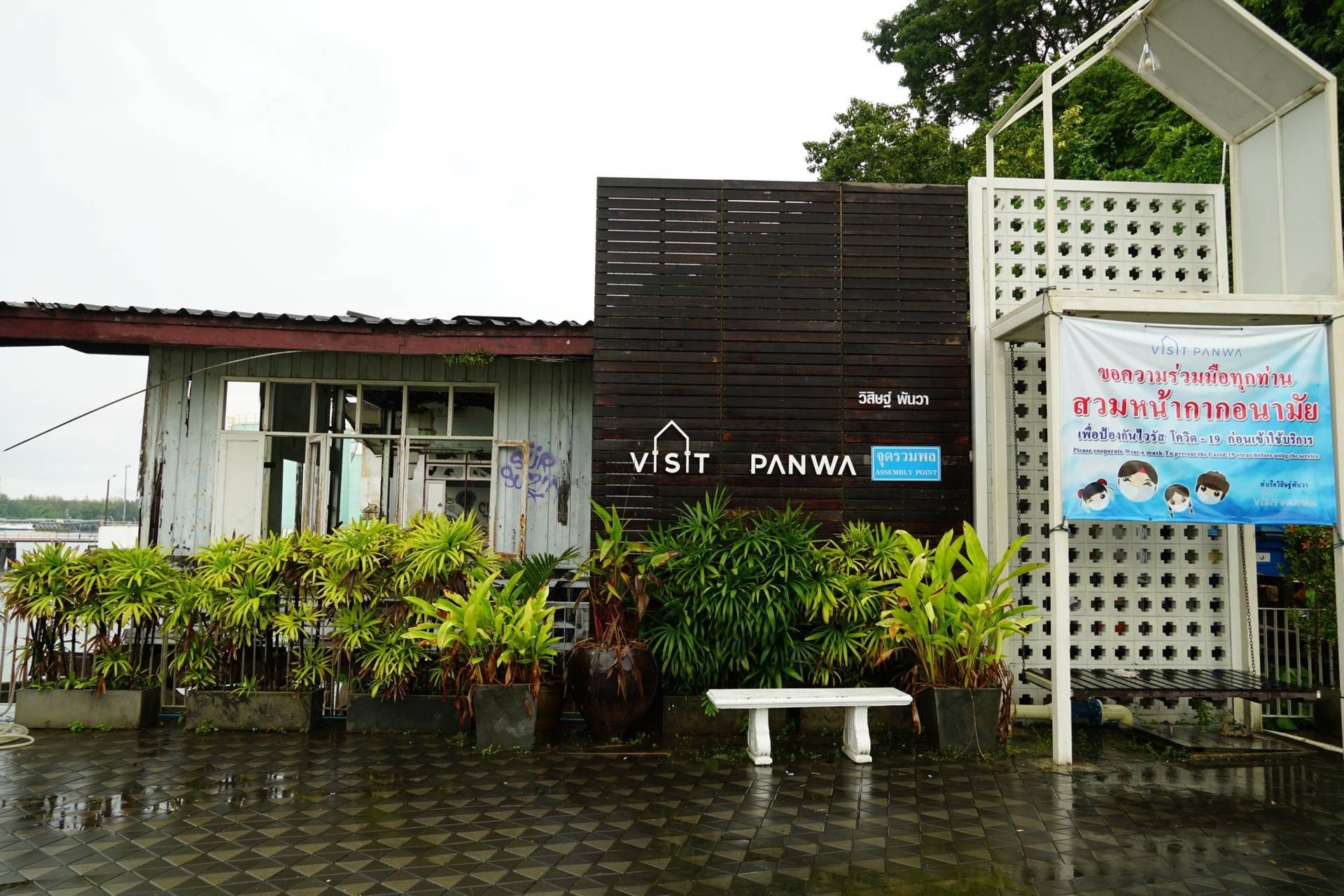 รูป Visit Panwa - Wongnai