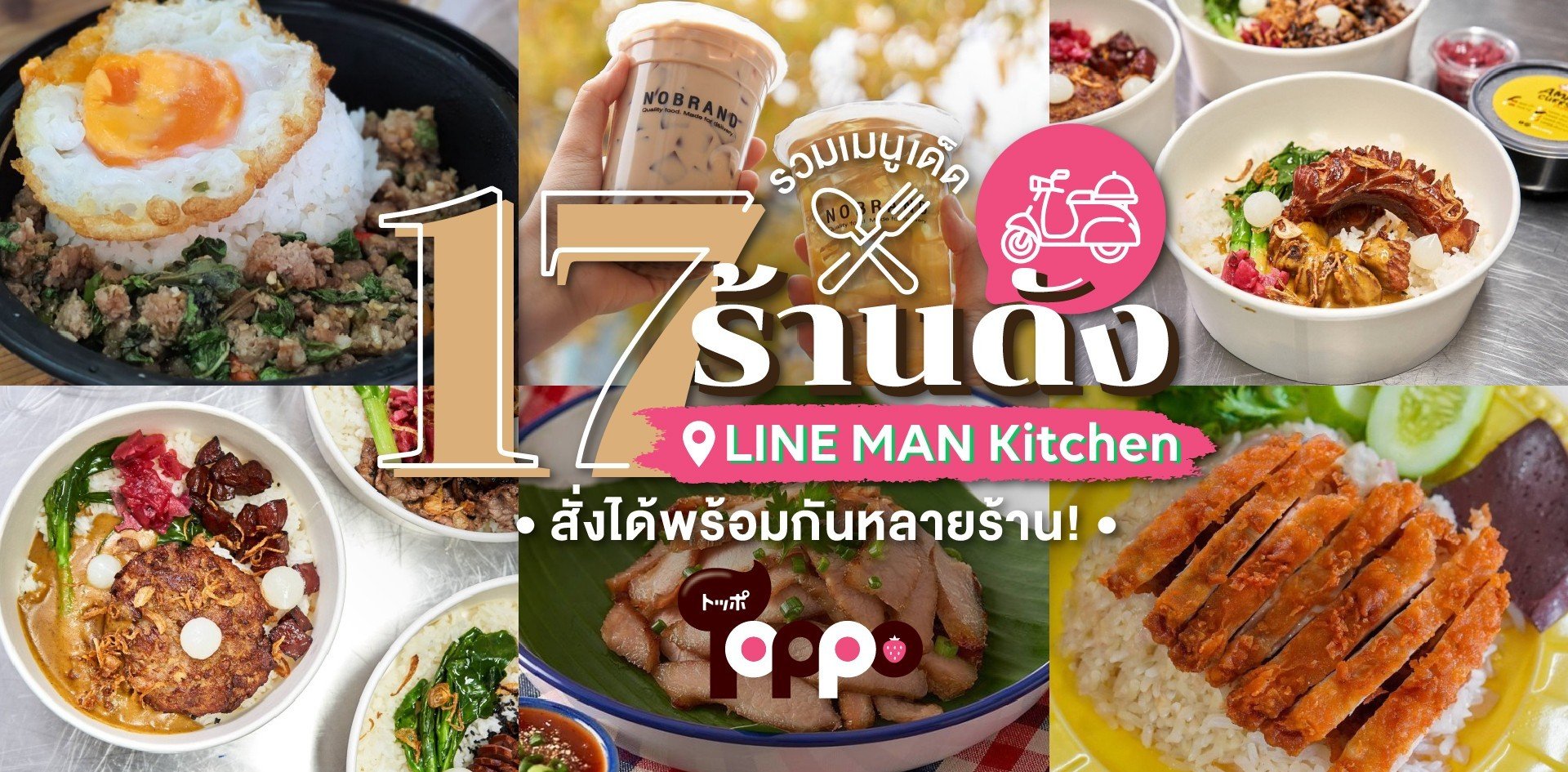 17 ร้านดัง LINE MAN Kitchen รวมเมนูเด็ด สั่งได้พร้อมกันหลายร้าน!