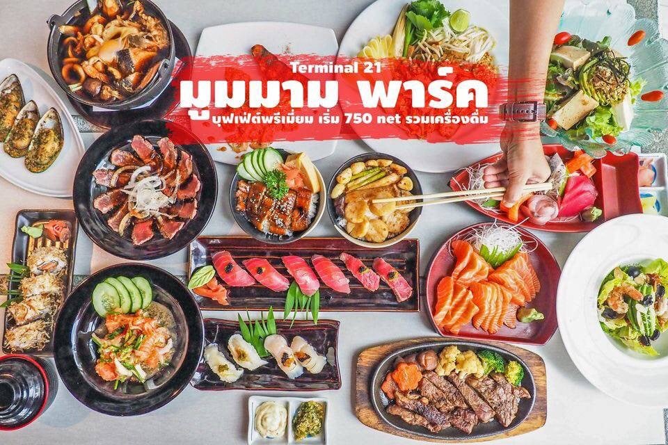 รีวิว Moom Muum Park เทอมินอล 21 - ดีกว่าเมื่อก่อนเยอะเลย