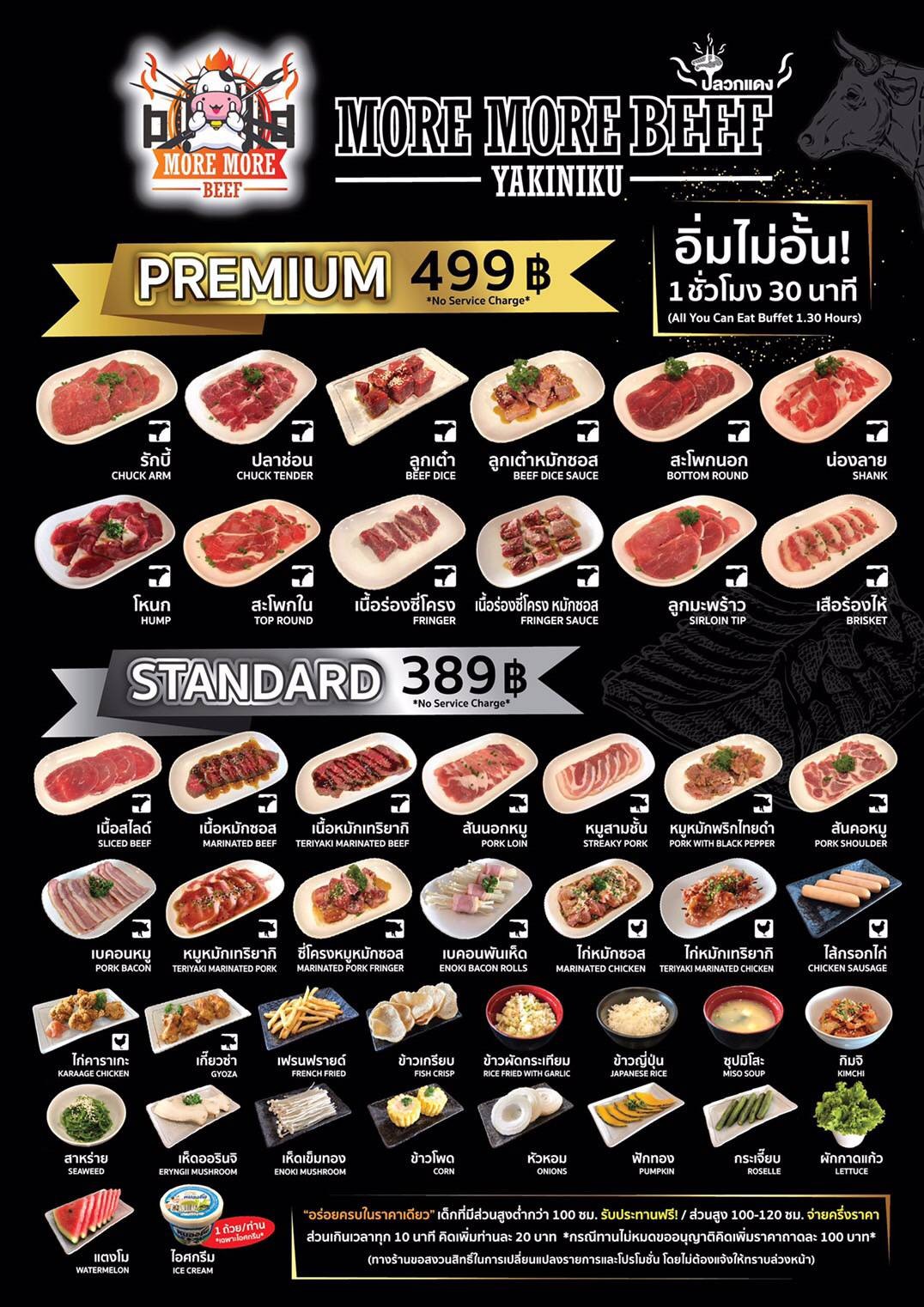 รีวิว MORE MORE BEEF ปลวกแดง MORE MORE BEEF ปลวกแดง - อร่อยทุกอย่างเลยคับ