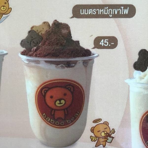 รวมร้านสาขาของ Baboo bear milk tea (บาบู แบร์) - ชานมไข่มุก ของหวาน ...