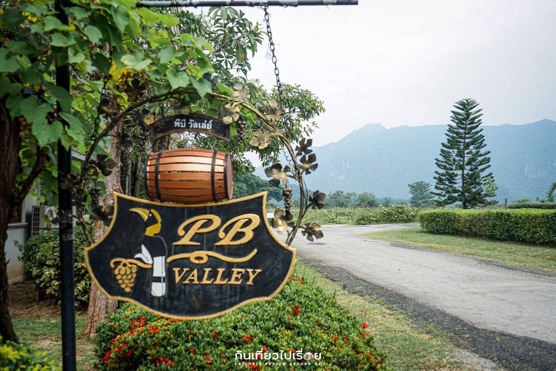 รูป PB Valley Khao Yai Winery