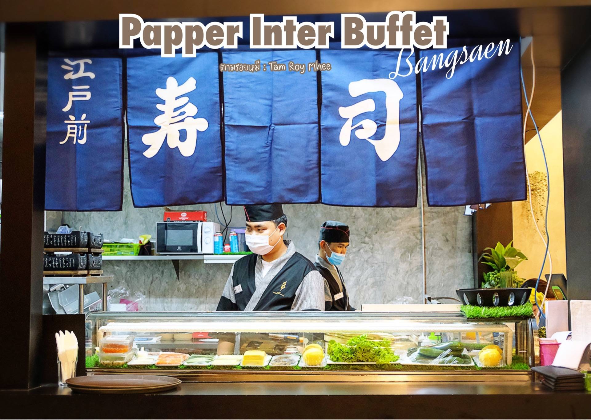 รูป Papper International Buffet - Wongnai