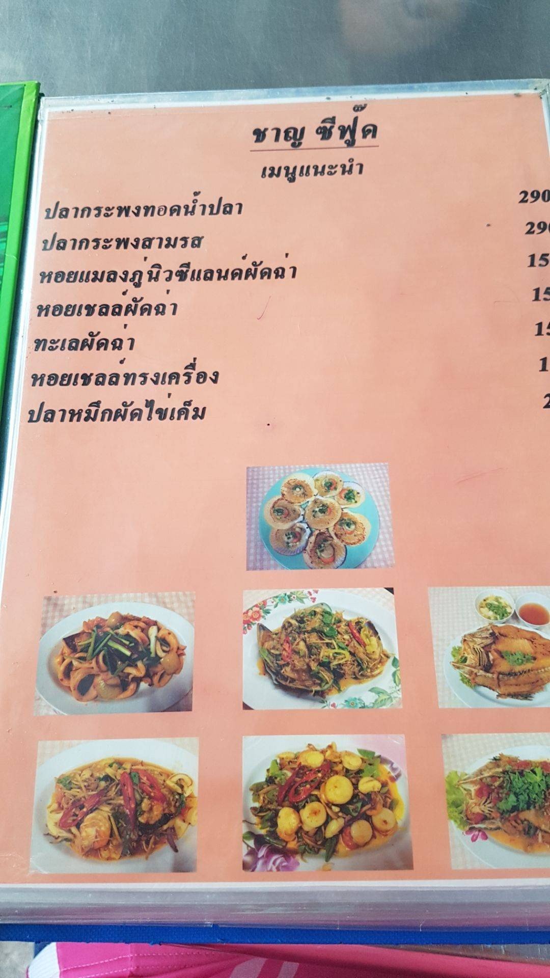 รูป ชาญซีฟู๊ด ชัยพฤกษ์ ถนนชัยพฤกษ์