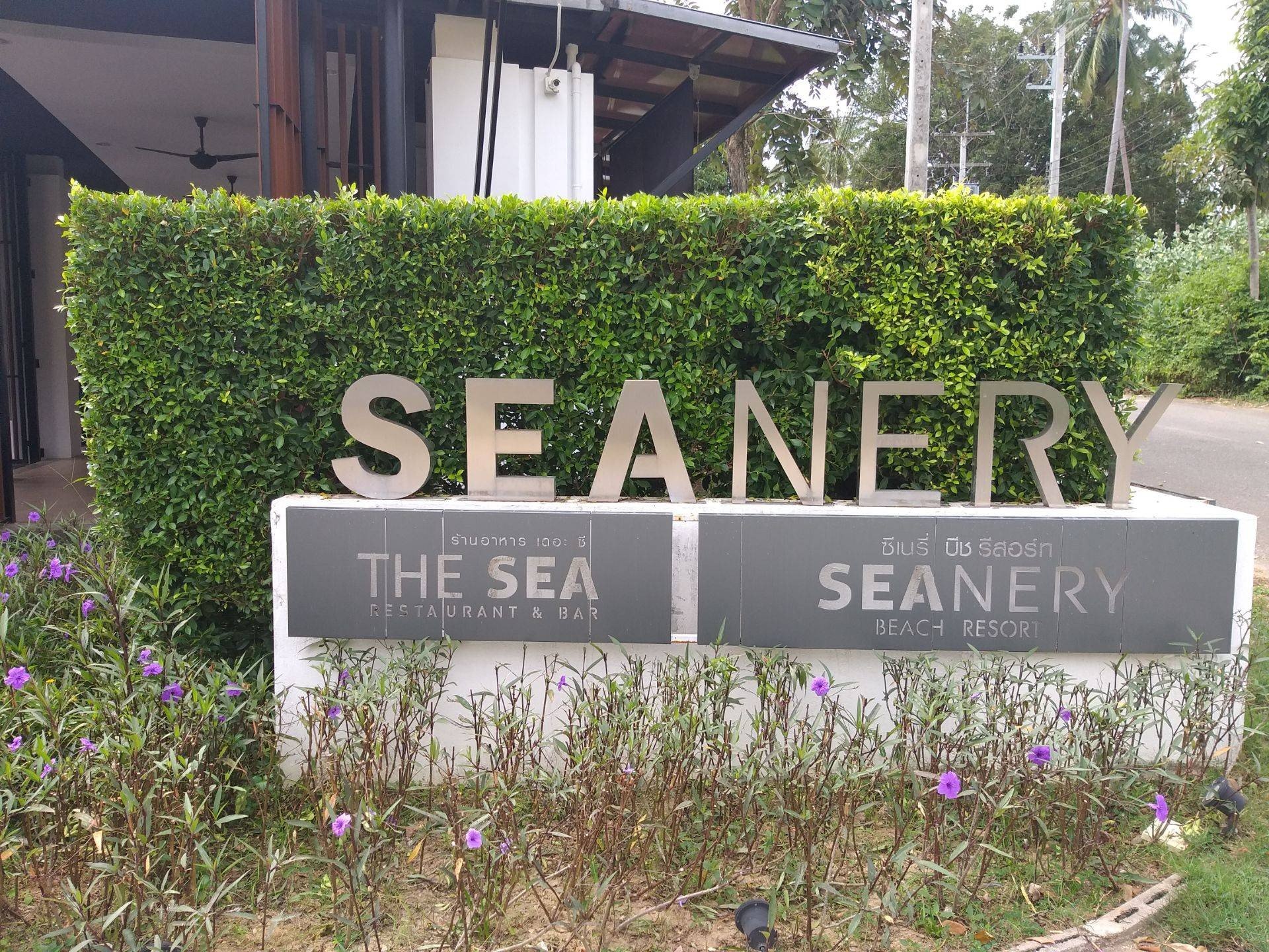 รีวิว SEAnery beach Resort ซีเนรี่ บีช รีสอร์ท - ที่นอนสวยที่บางสะพาน