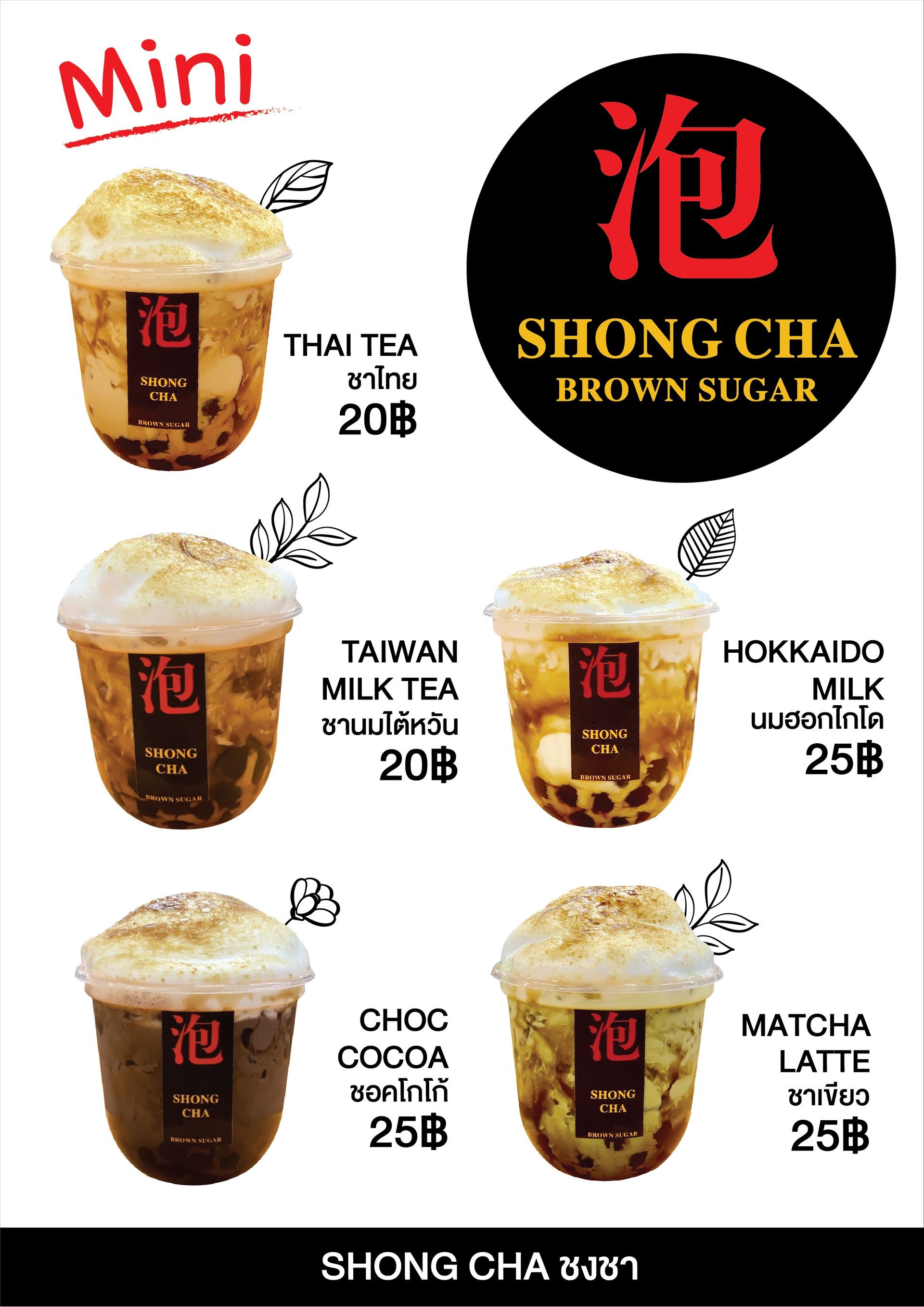 ร้านชงชา SHONG CHA สาขา สถานีรถไฟฟ้าสายสีม่วง หน้าโฮมโปร ทางขึ้นลงที่ 4 ...