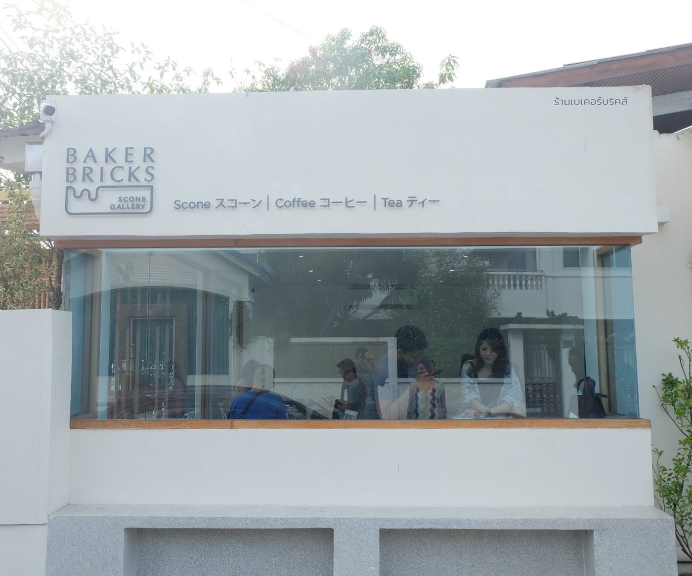 รีวิว Baker Bricks พระราม 9 - Scone Gallery