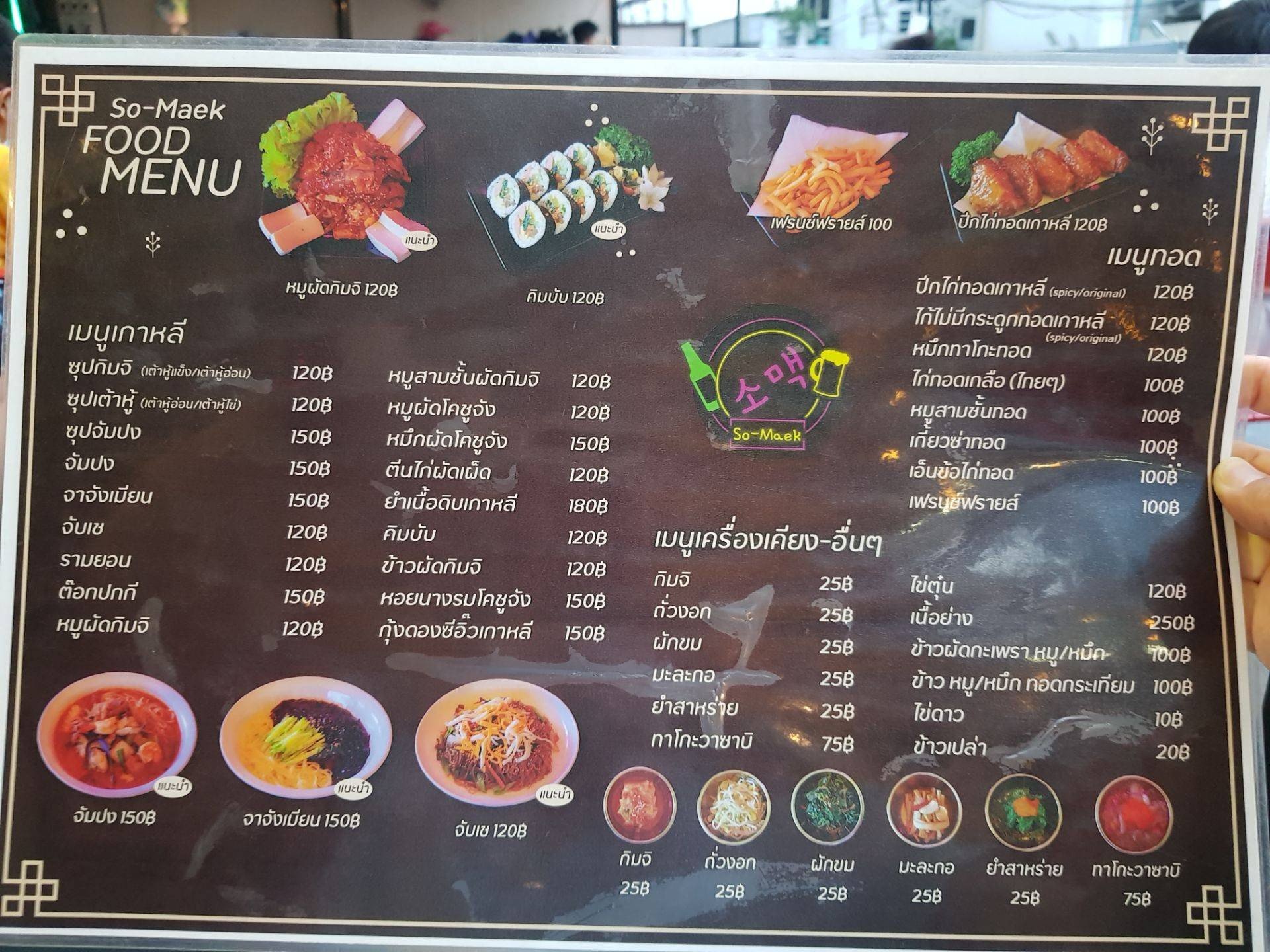 รูป SOMAEK Korean Bar 소맥 พญาไท