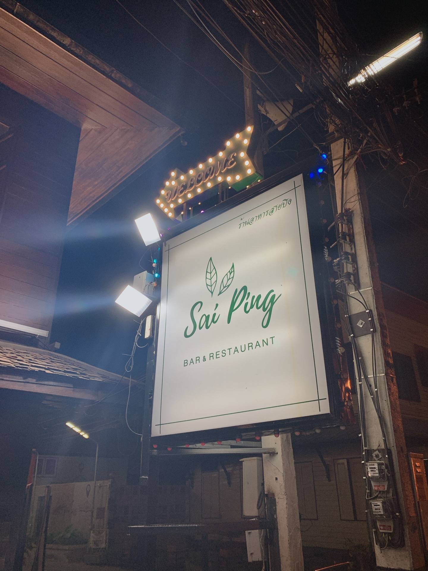 รูป Sai Ping Bar & Restaurant ร้านอาหารสายปิง บาร์ แอนด์ เรสเตอรองท์ ...