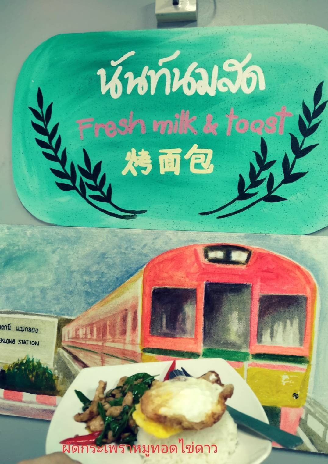 รีวิว นันท์นมสดตึกตลาดธนวัท Nunt Nomsod2 - ผักกระเพราหมูทอดอร่อยมาก