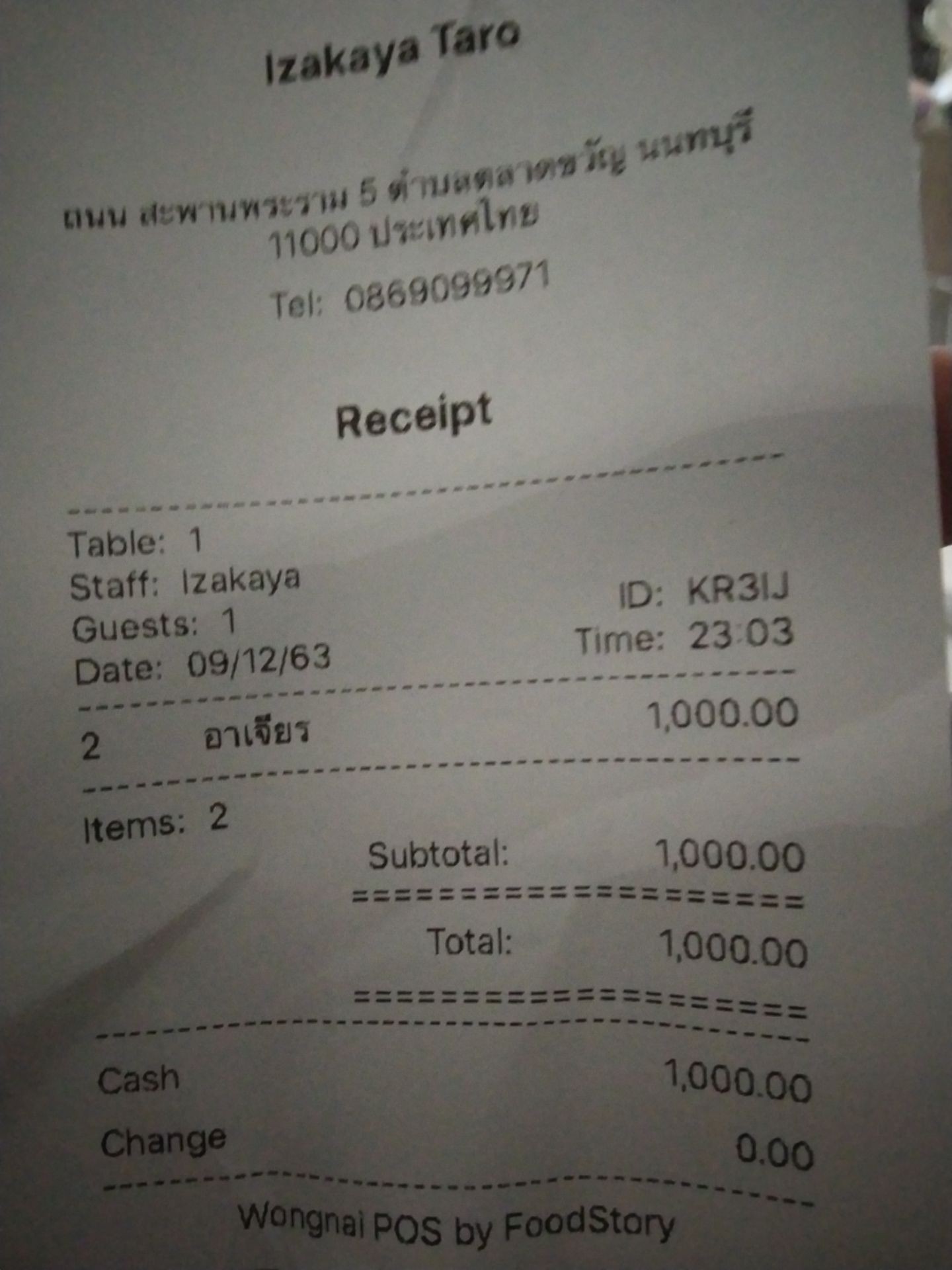 รีวิว Izakaya Taro พระราม 5 - อย่ามาอีกคับ