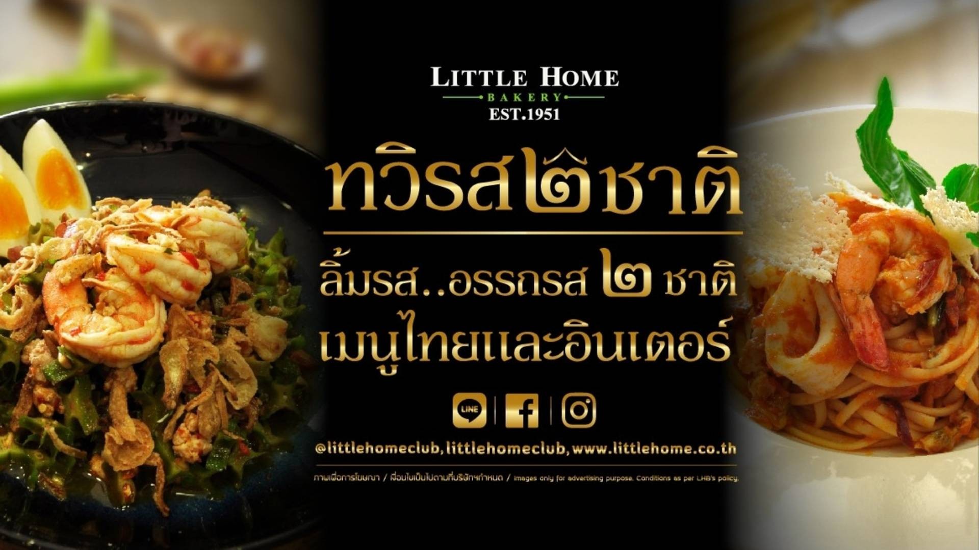 Little Home Bakery วรจักร - สั่งอาหารเดลิเวอรี | Wongnai x LINE MAN