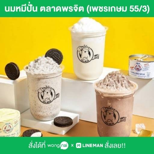 ร้าน นมหมีปั่น หมีชักชา ปังปิ้ง Mee Chak Cha & Pang Ping หมู่บ้านเพชร ...