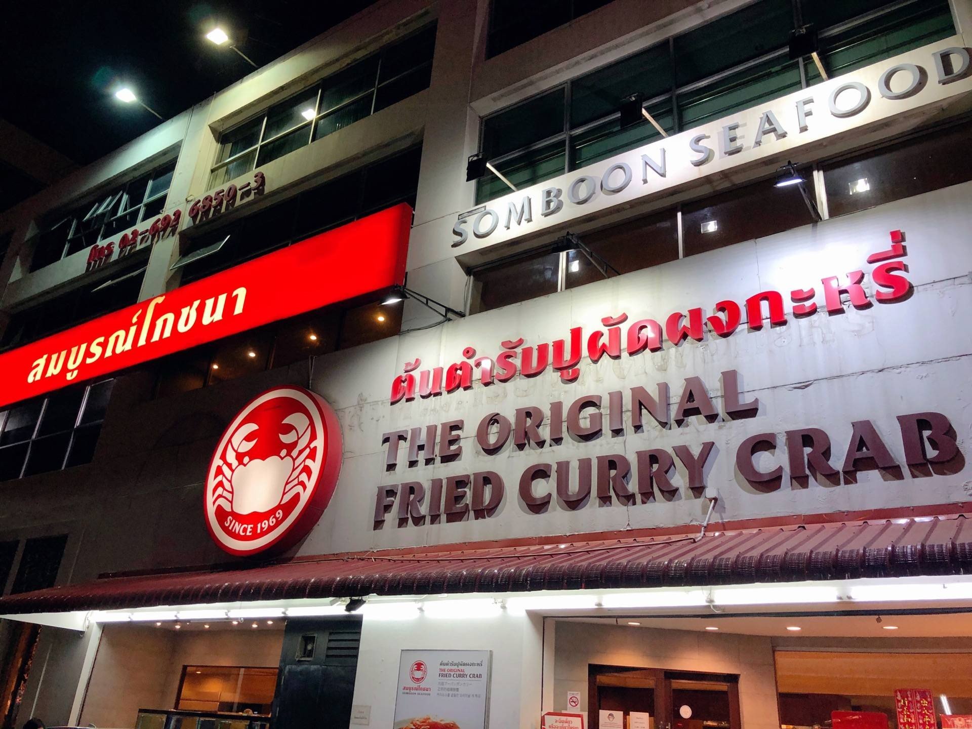 รูป สมบูรณ์โภชนา รัชดา