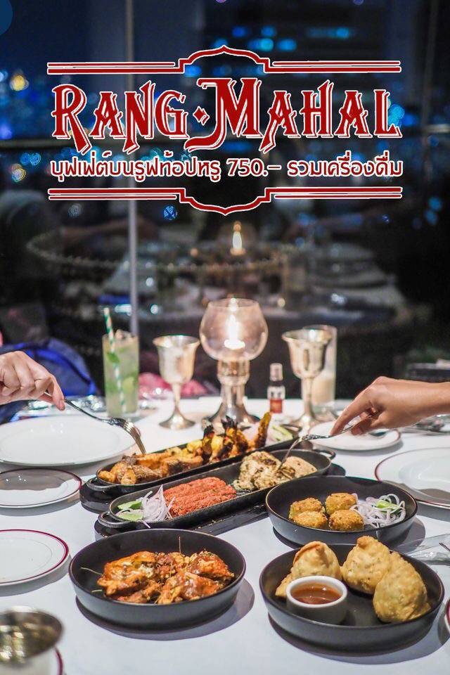 รีวิว Rang Mahal Rembrandt Hotel - อาหารอินเดีย ไม่จัดจ้านไป บริการดี