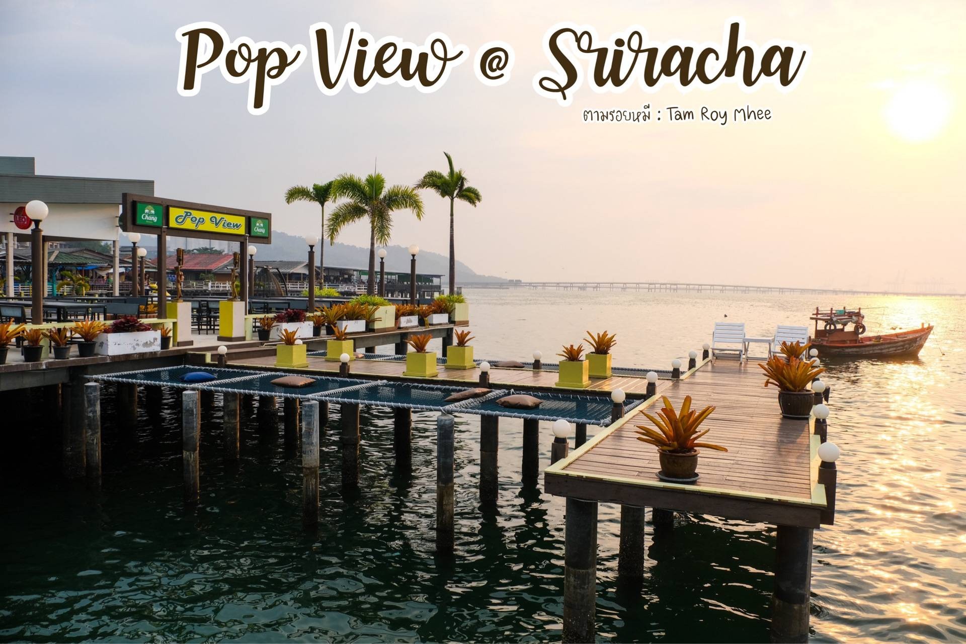 รูป Pop View Sriracha