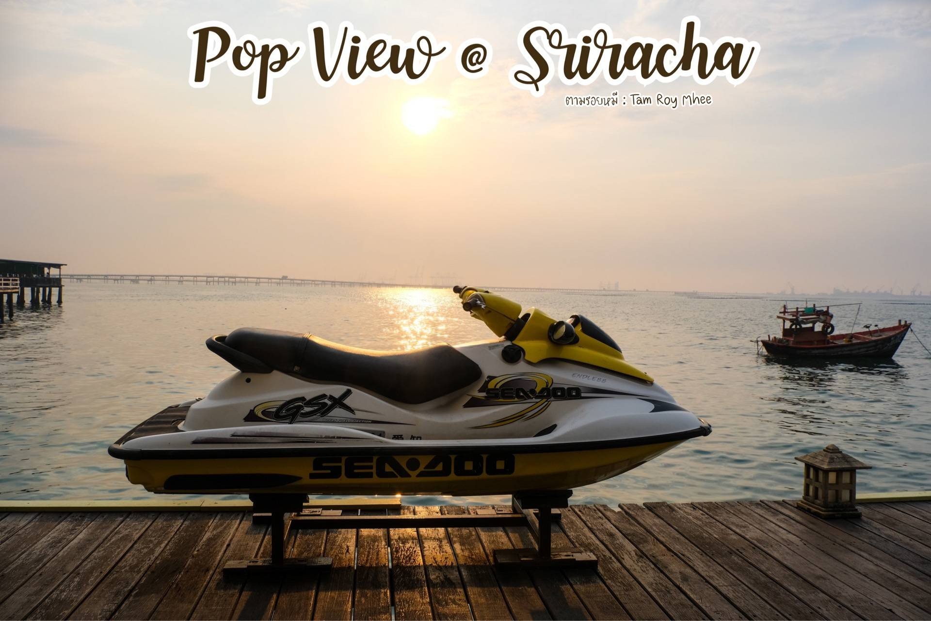 รูป Pop View Sriracha