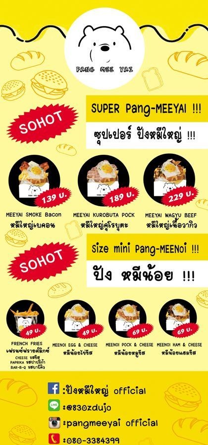 รีวิว ปังหมีใหญ่ Mee Yai Official อุดรธานี - ว้าววต้องลองมาทานนะครับ