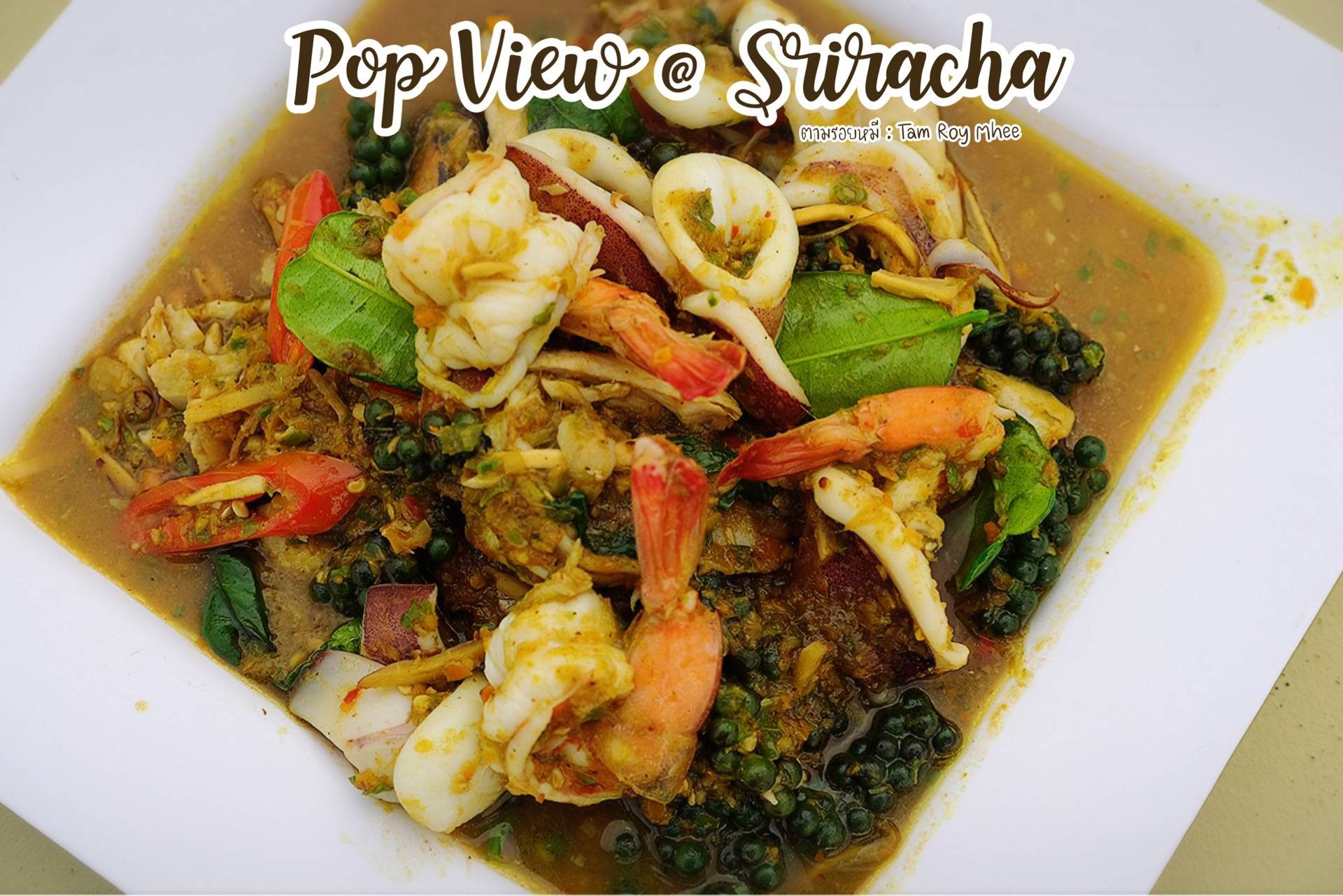 รูป Pop View Sriracha