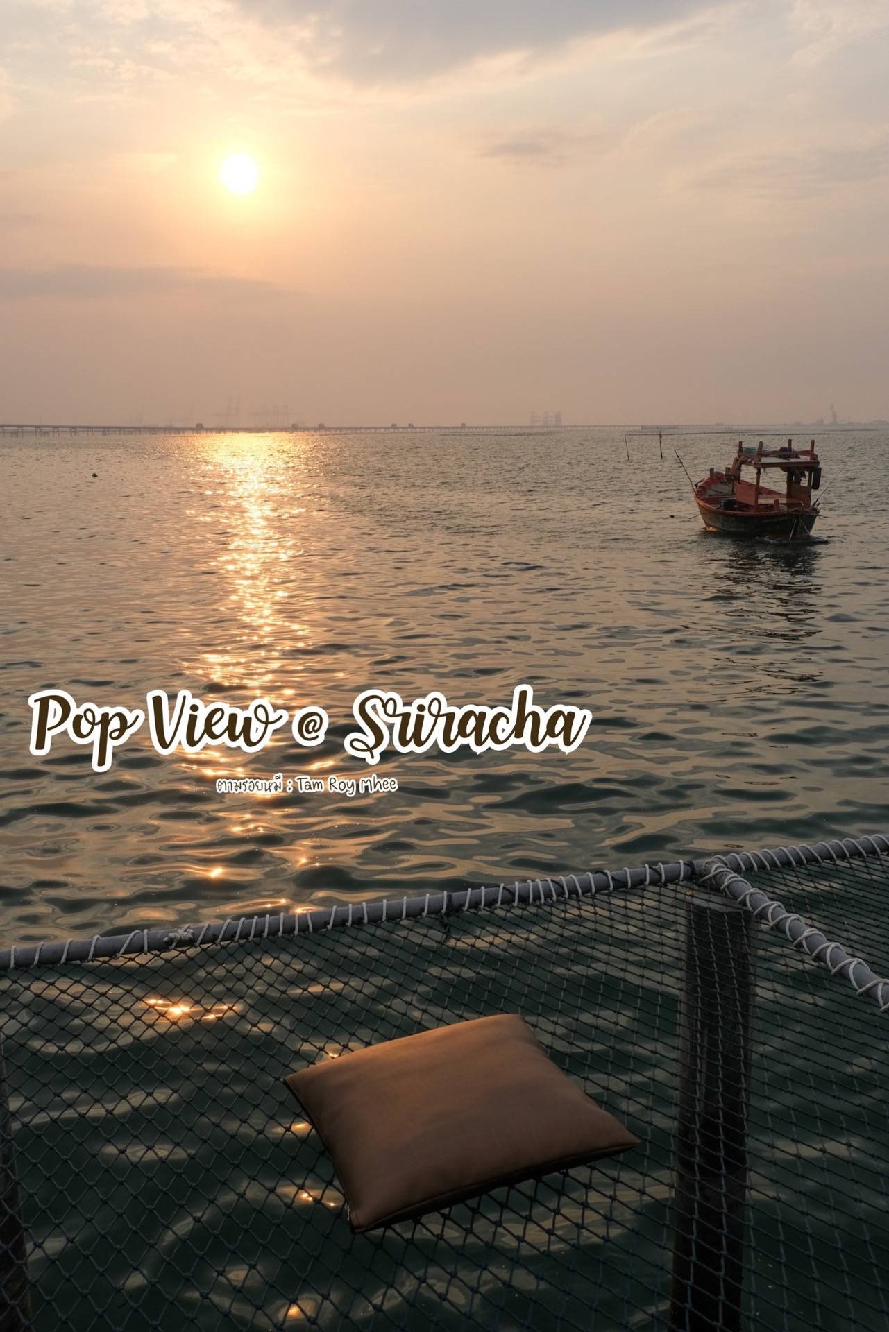 รูป Pop View Sriracha