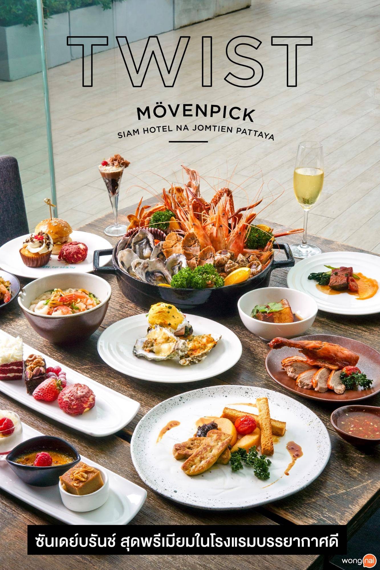 รีวิว Twist โรงแรม Movenpick - กินซีฟู้ดสด ๆ ในบรรยากาศโรงแรมสุดหรูริม ...