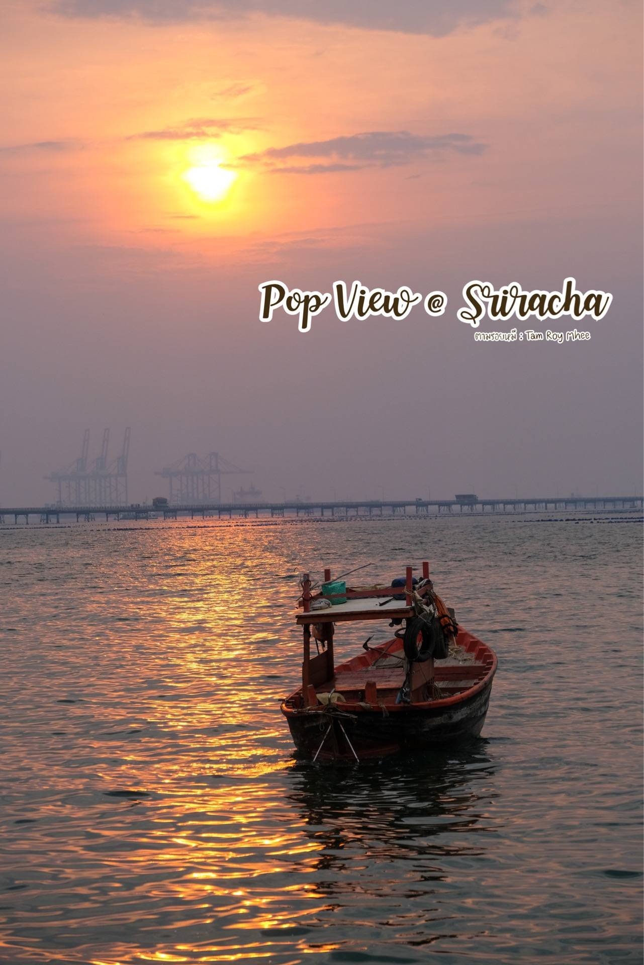 รูป Pop View Sriracha