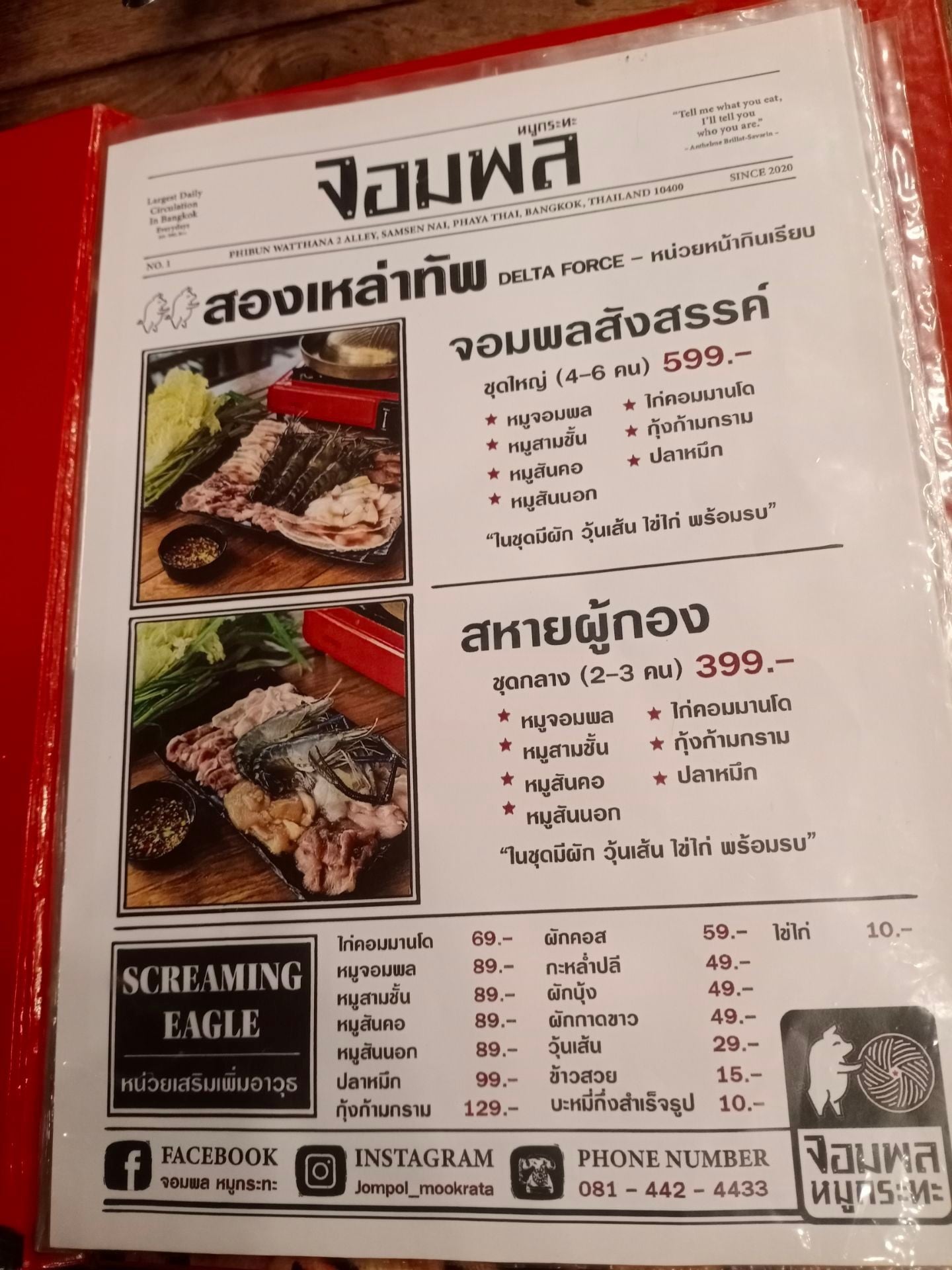 รูป จอมพล หมูกระทะ