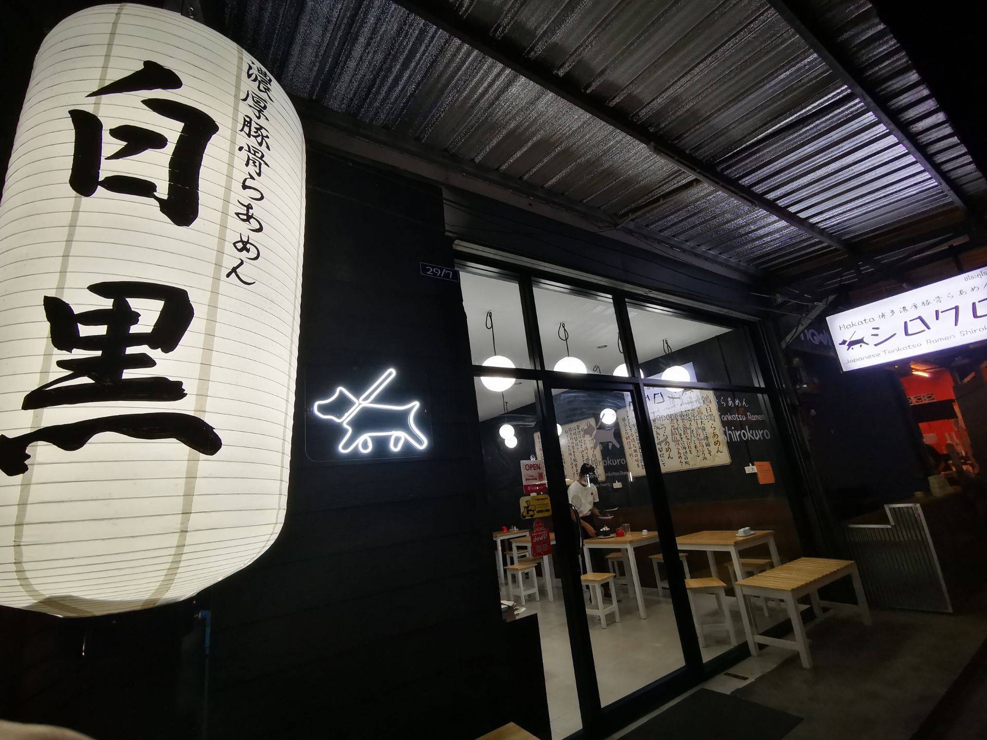 รูป Ramen Shirokuro - Wongnai