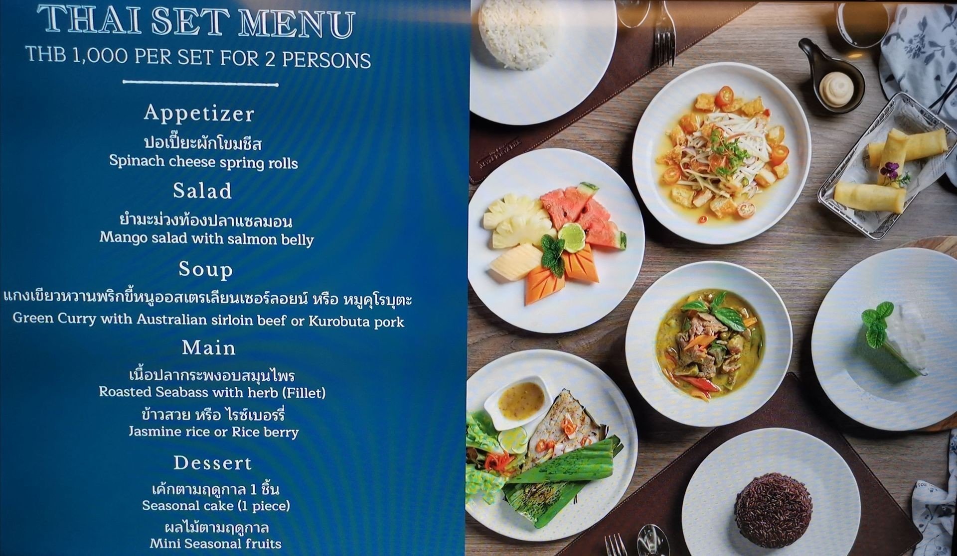 รีวิว The Fable Feast Meat & More by Hotel Labaris Khao Yai - Thai Set Menu อร่อยดี ปริมาณ 2 คน ...