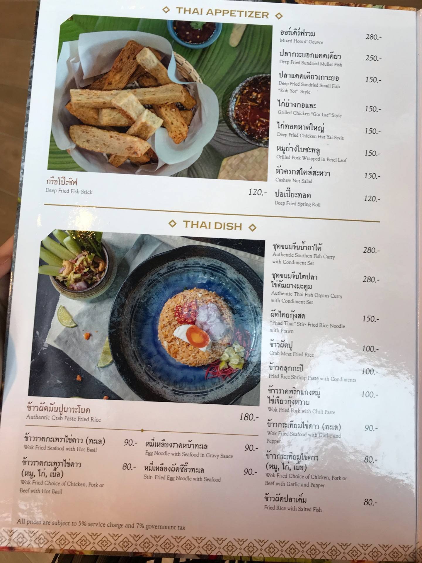 รูป สะหวา Sawa Restaurant