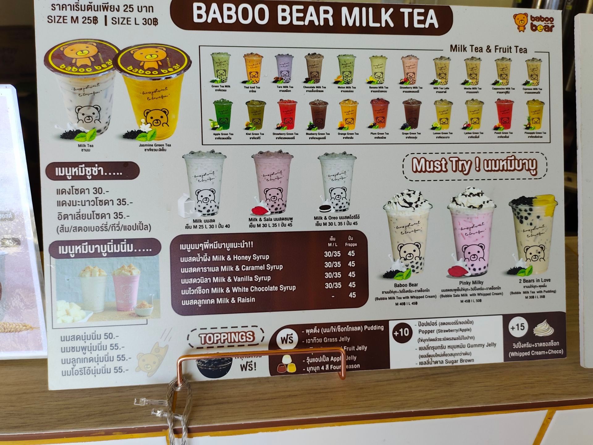 รวมร้านสาขาของ Baboo bear milk tea (บาบู แบร์) - ชานมไข่มุก ของหวาน ...
