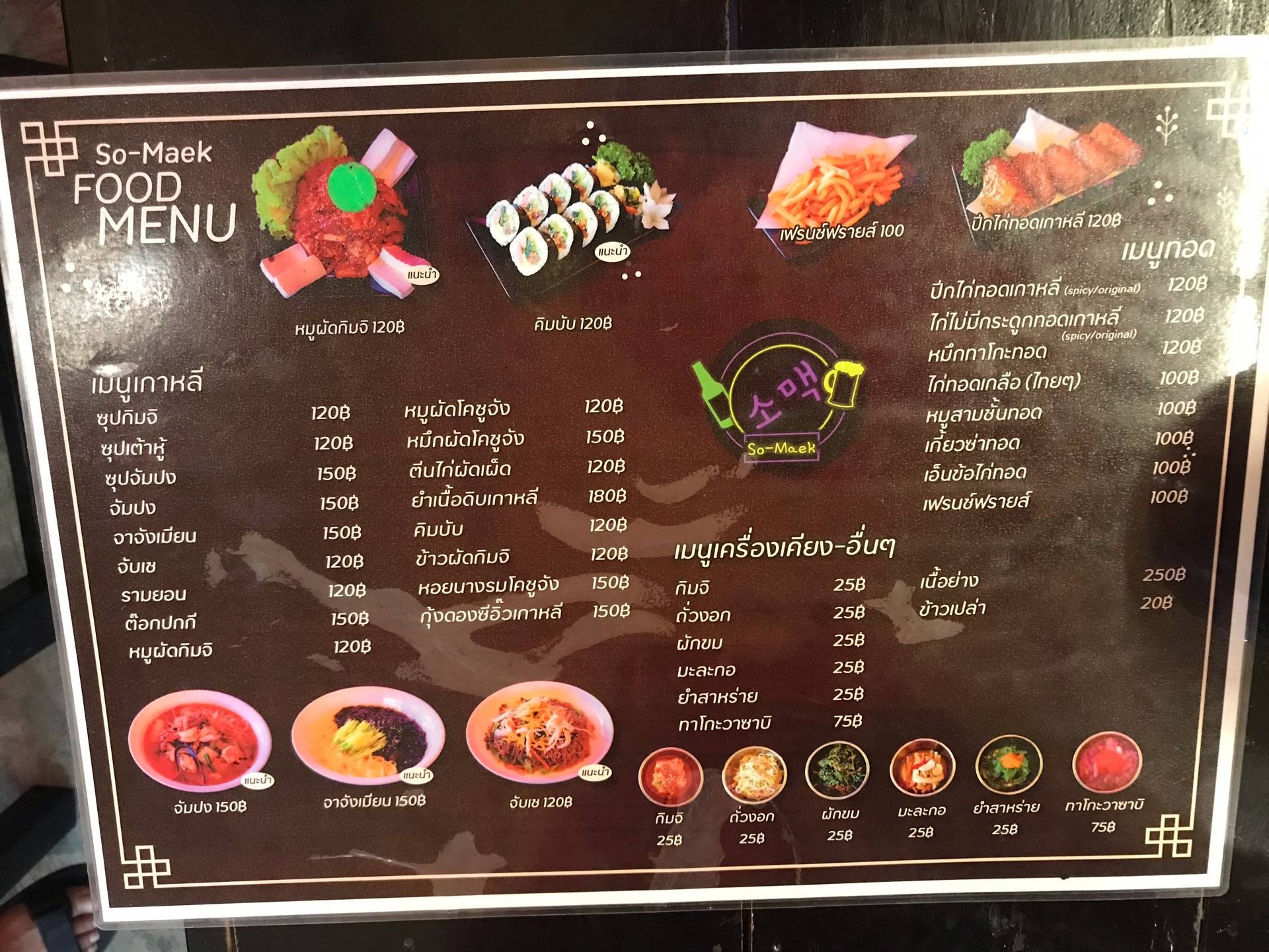 รูป SOMAEK Korean Bar 소맥 พญาไท