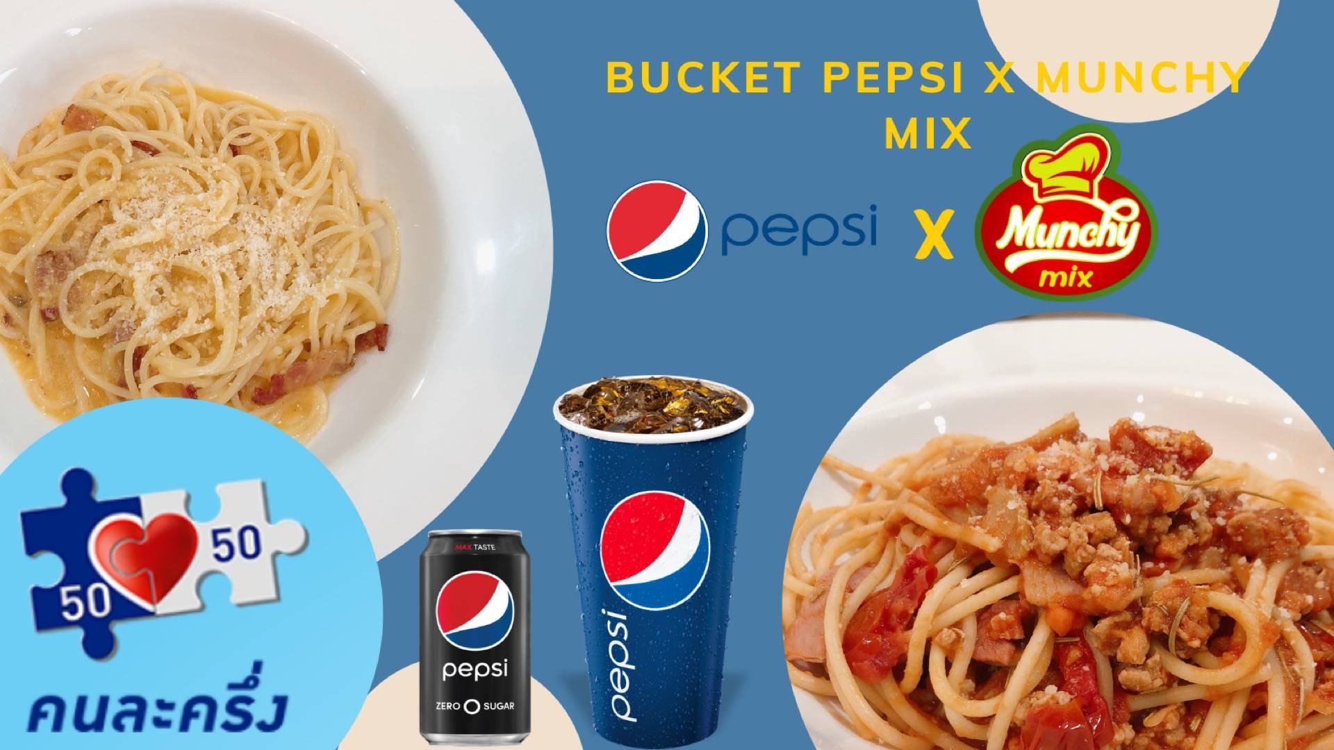 เป๊ปซี่ถัง (Pepsi Bucket) x Munchy Mix ปตท. ตาเจี่ย-บางปู - สั่งอาหารเ ...