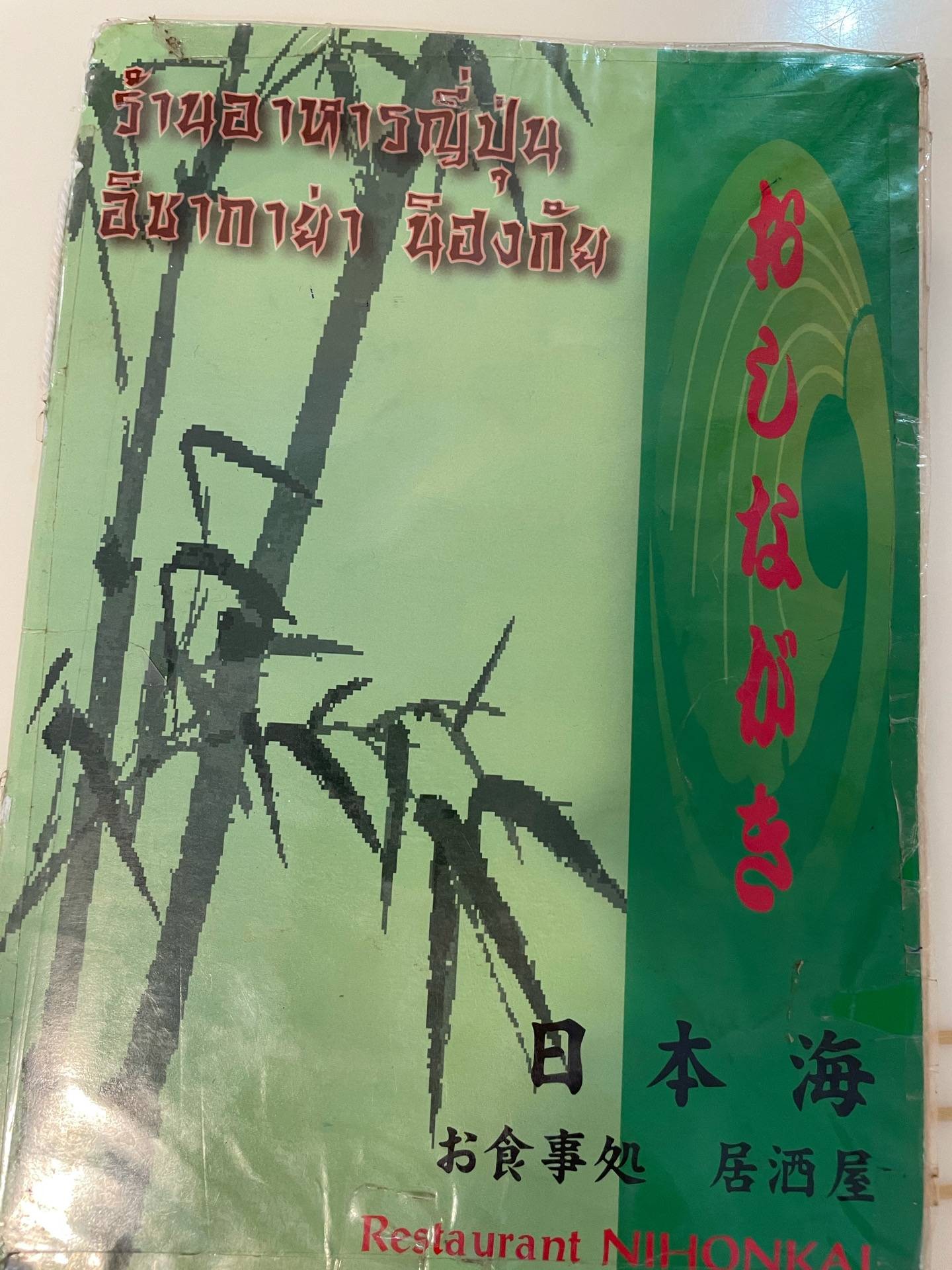 รูป Nihon-Kai 304