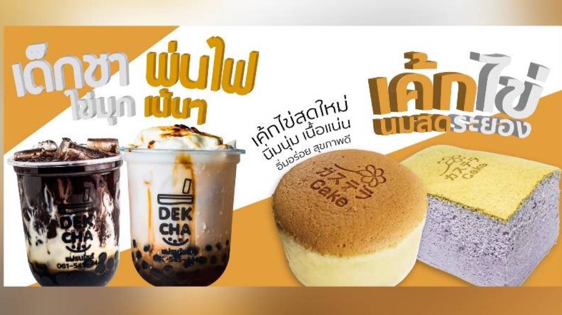 ร้าน DekCha รพ.กรุงเทพระยอง | รีวิวร้านอาหาร - Wongnai