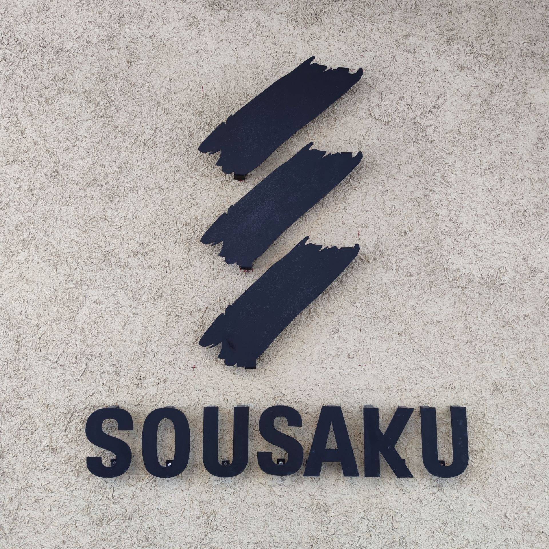รีวิว SOUSAKU เดอะเซอร์เคิล ราชพฤกษ์ - อาหารพรีเมี่ยม ราคาพรีเมี่ยม
