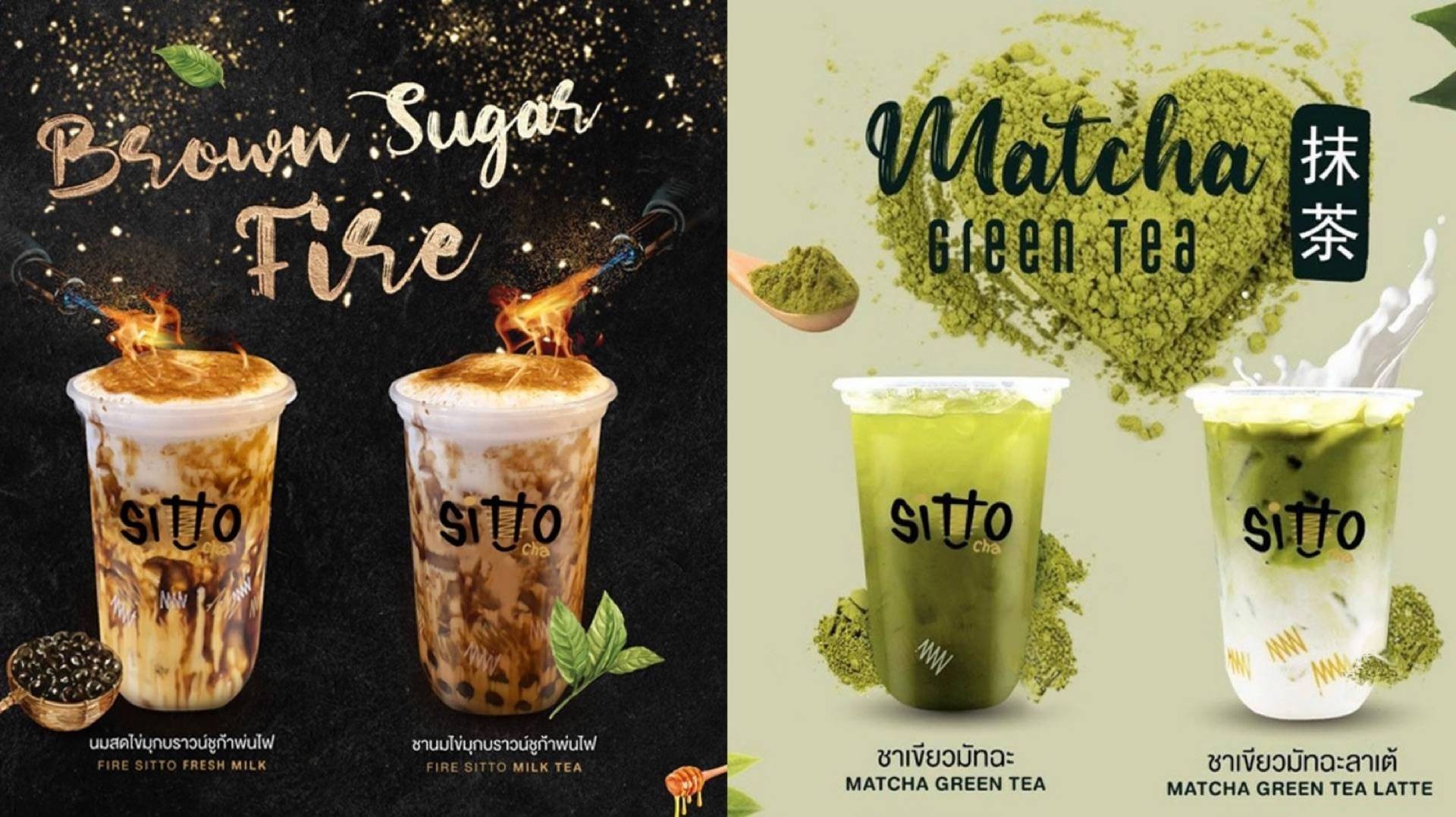 Sitto cha ชานมไข่มุก สาขานครปฐม - สั่งอาหารเดลิเวอรี | Wongnai x LINE MAN